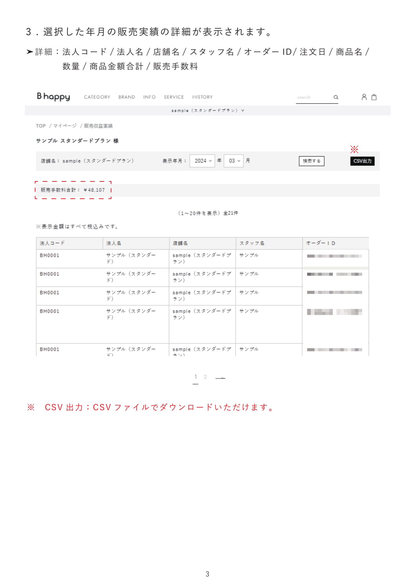 Bhappy管理者ガイド | ebook5