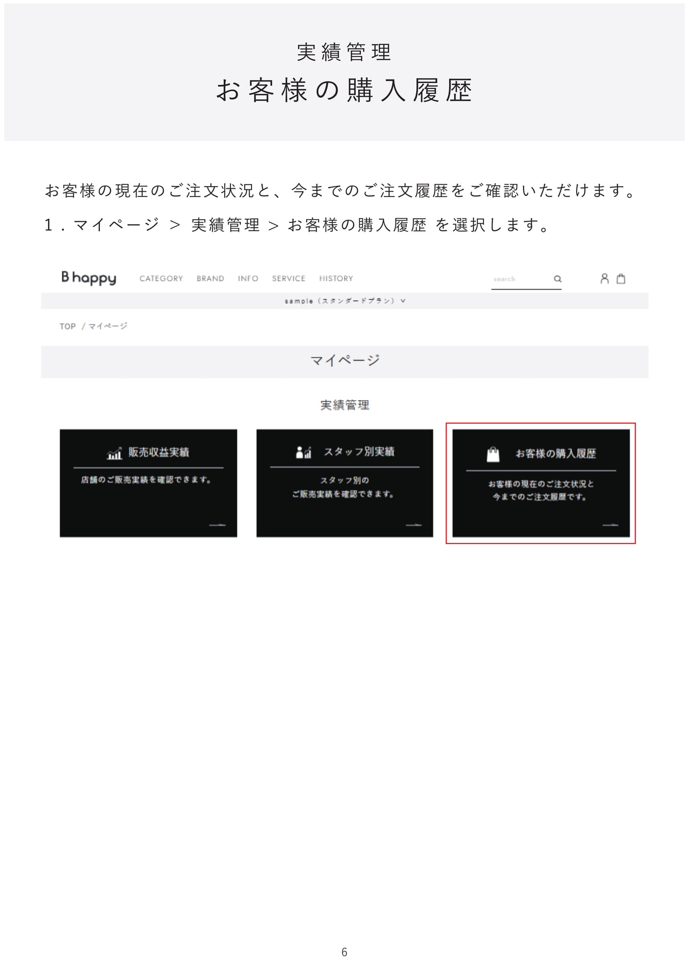 Bhappy管理者ガイド | ebook5