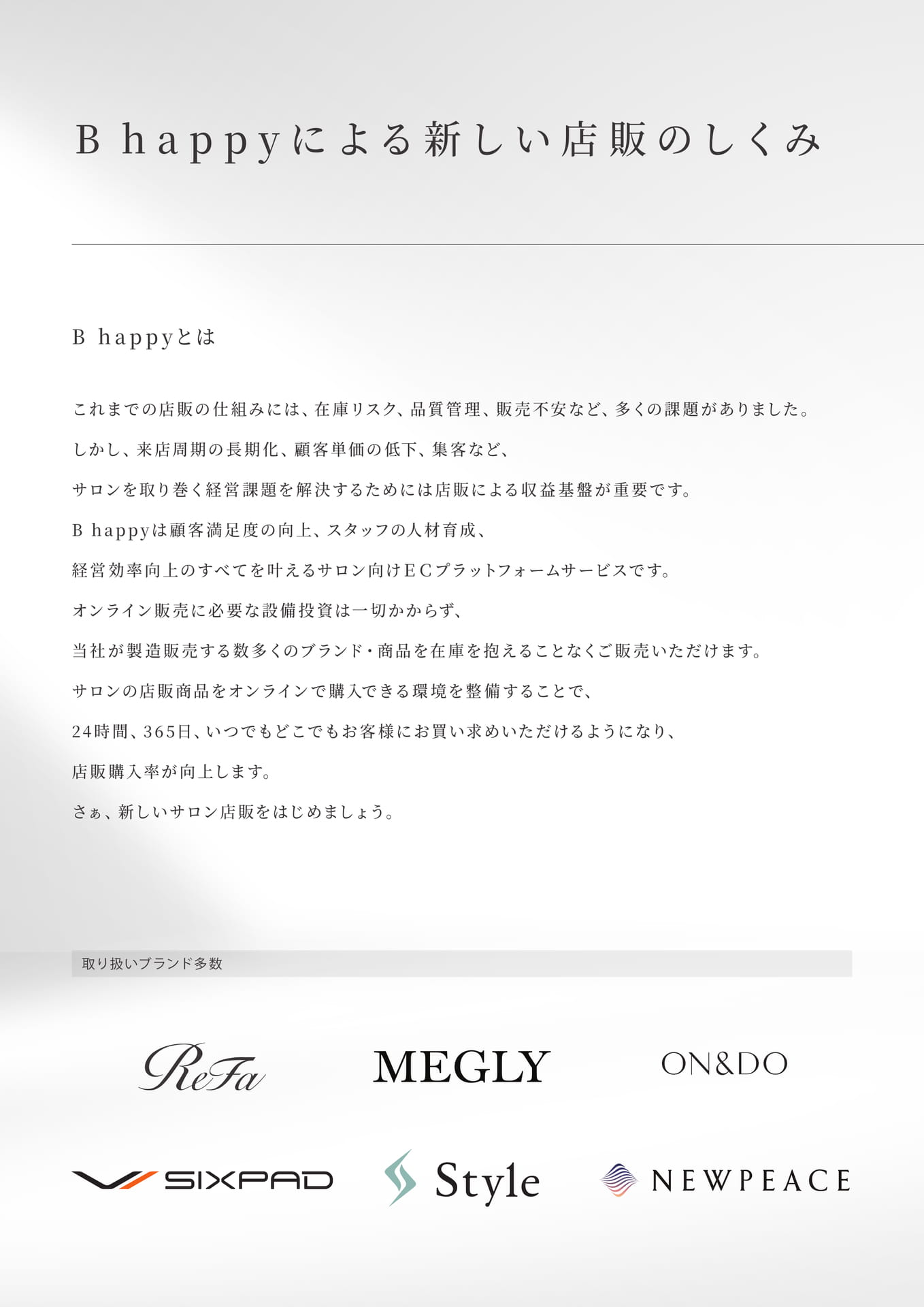 BHappy導入ガイド | ebook5