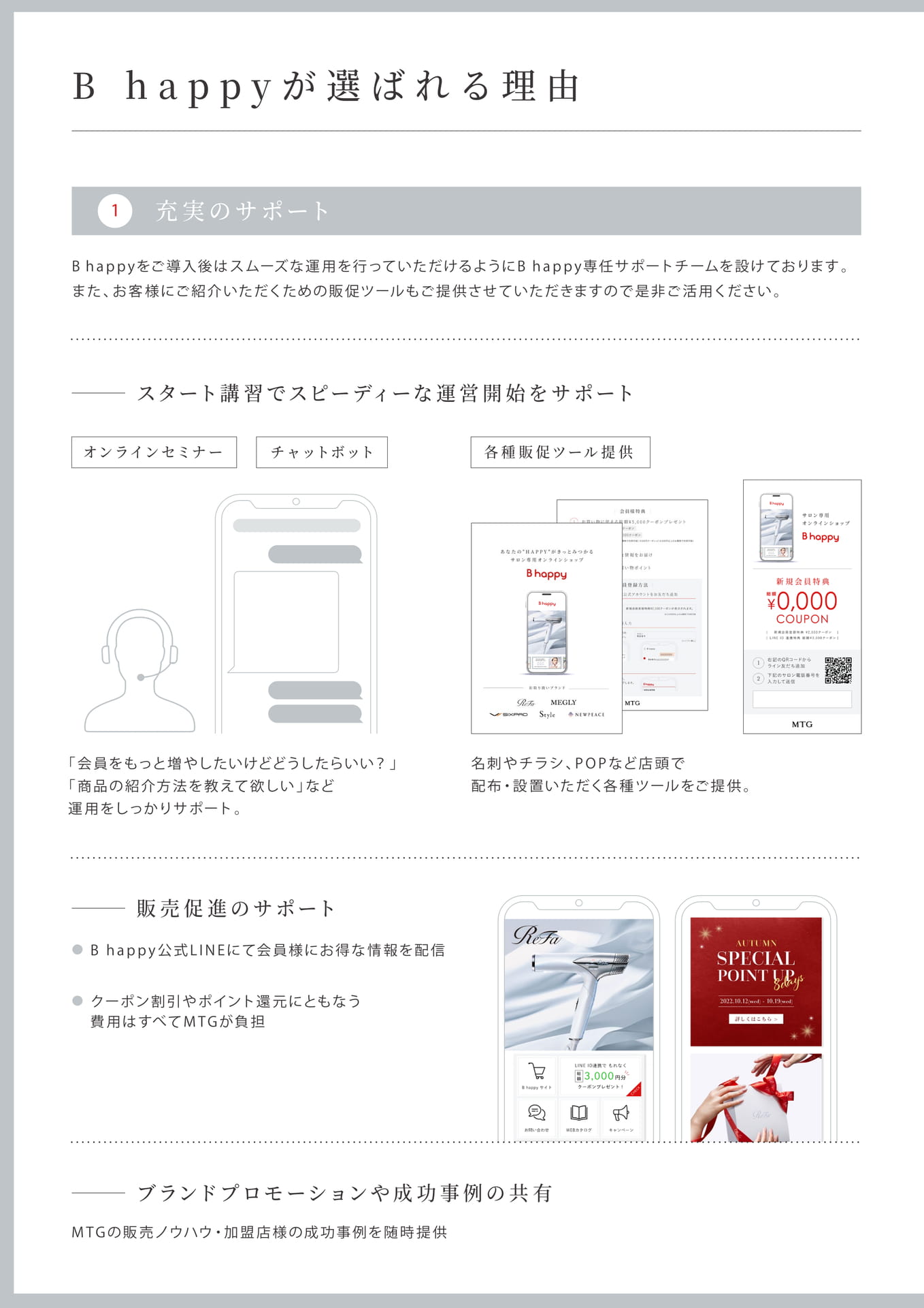 BHappy導入ガイド | ebook5