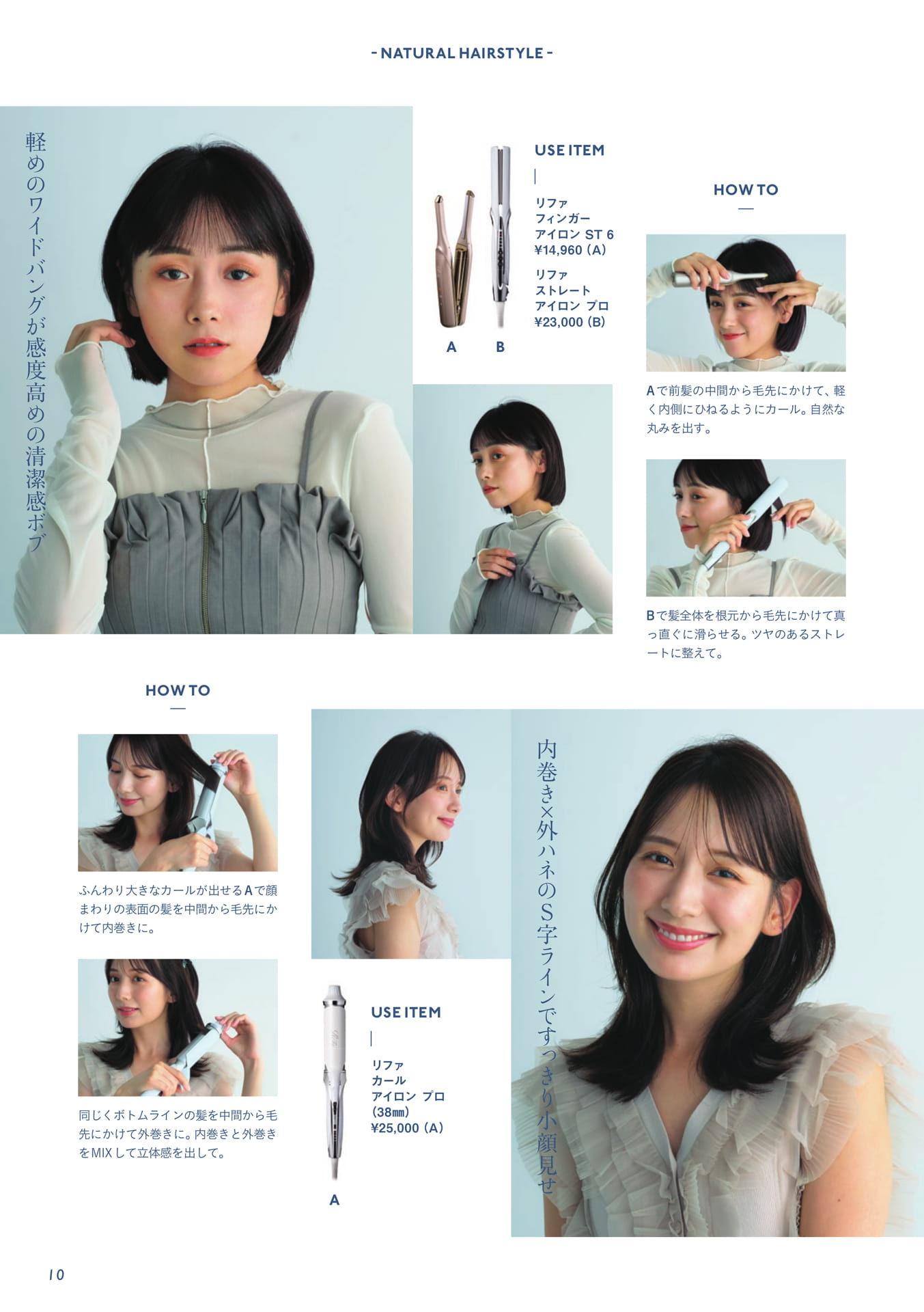 ReFa PERFECT STYLE BOOK | ebook5