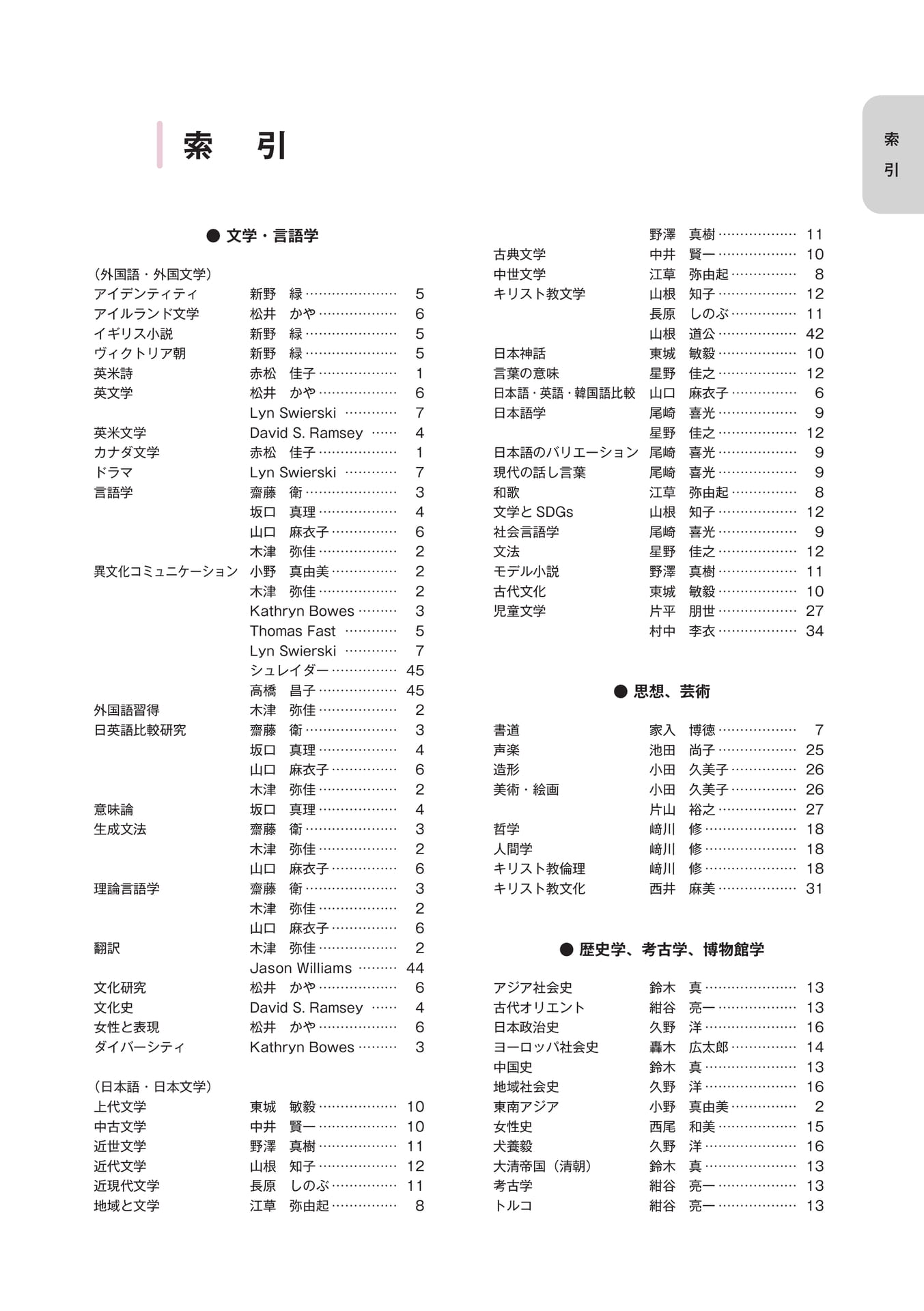 TSUNAGU－教員研究紹介 | ebook5