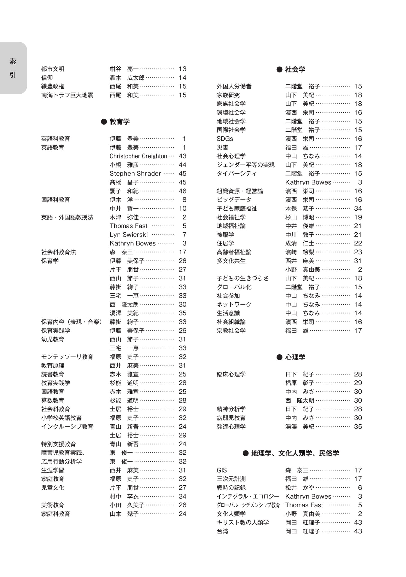 TSUNAGU－教員研究紹介 | ebook5