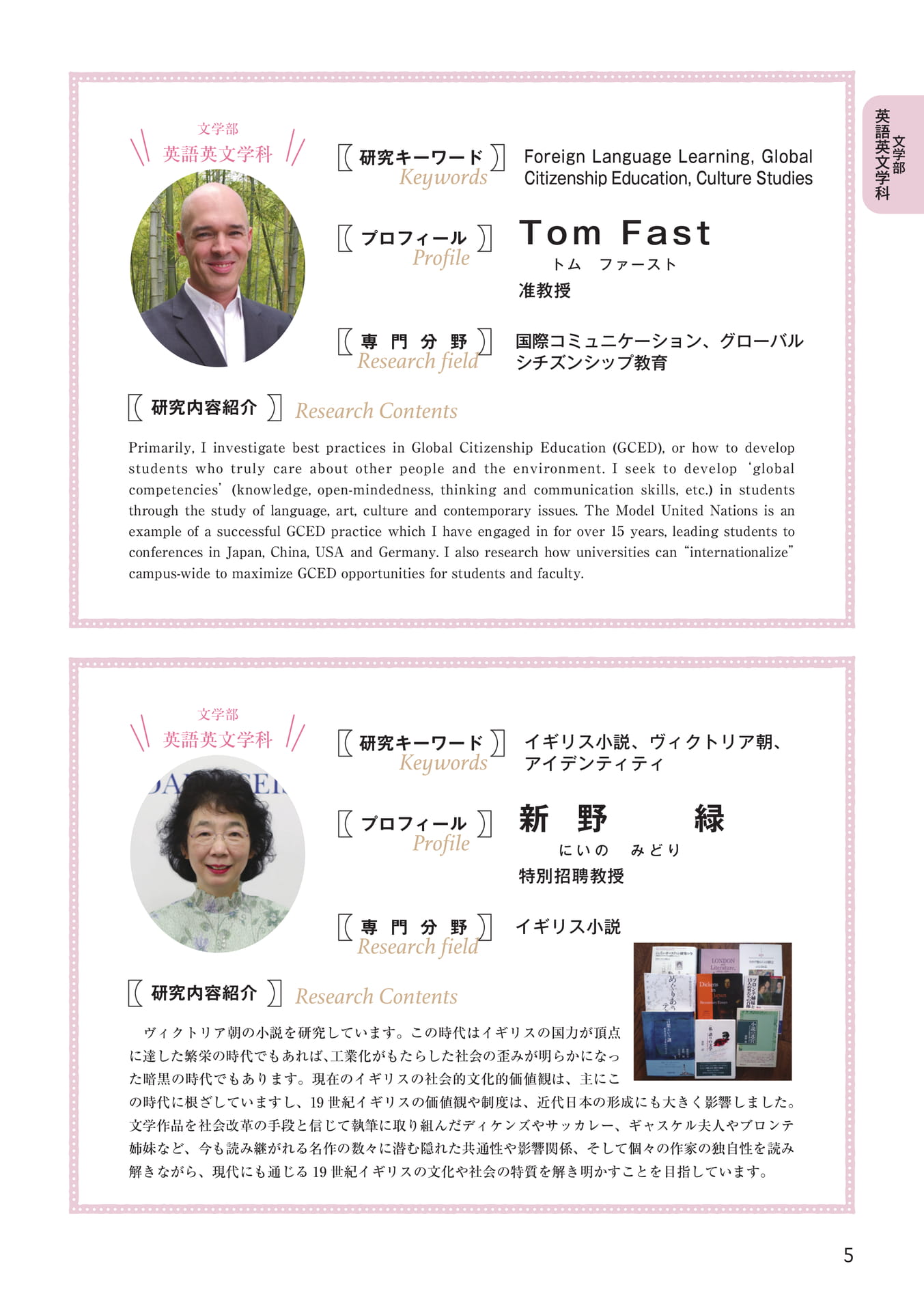 TSUNAGU－教員研究紹介 | ebook5