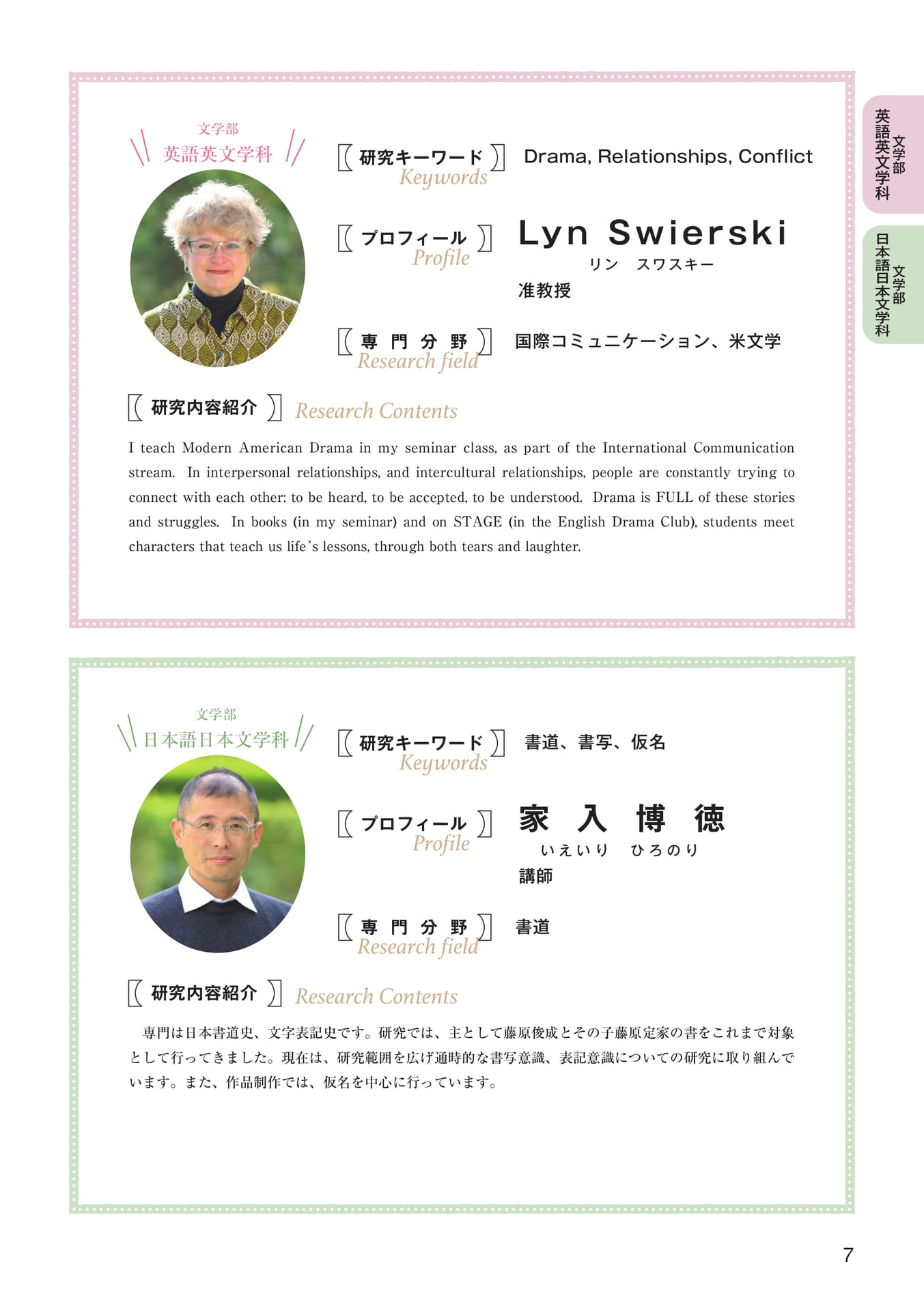 TSUNAGU－教員研究紹介 | ebook5