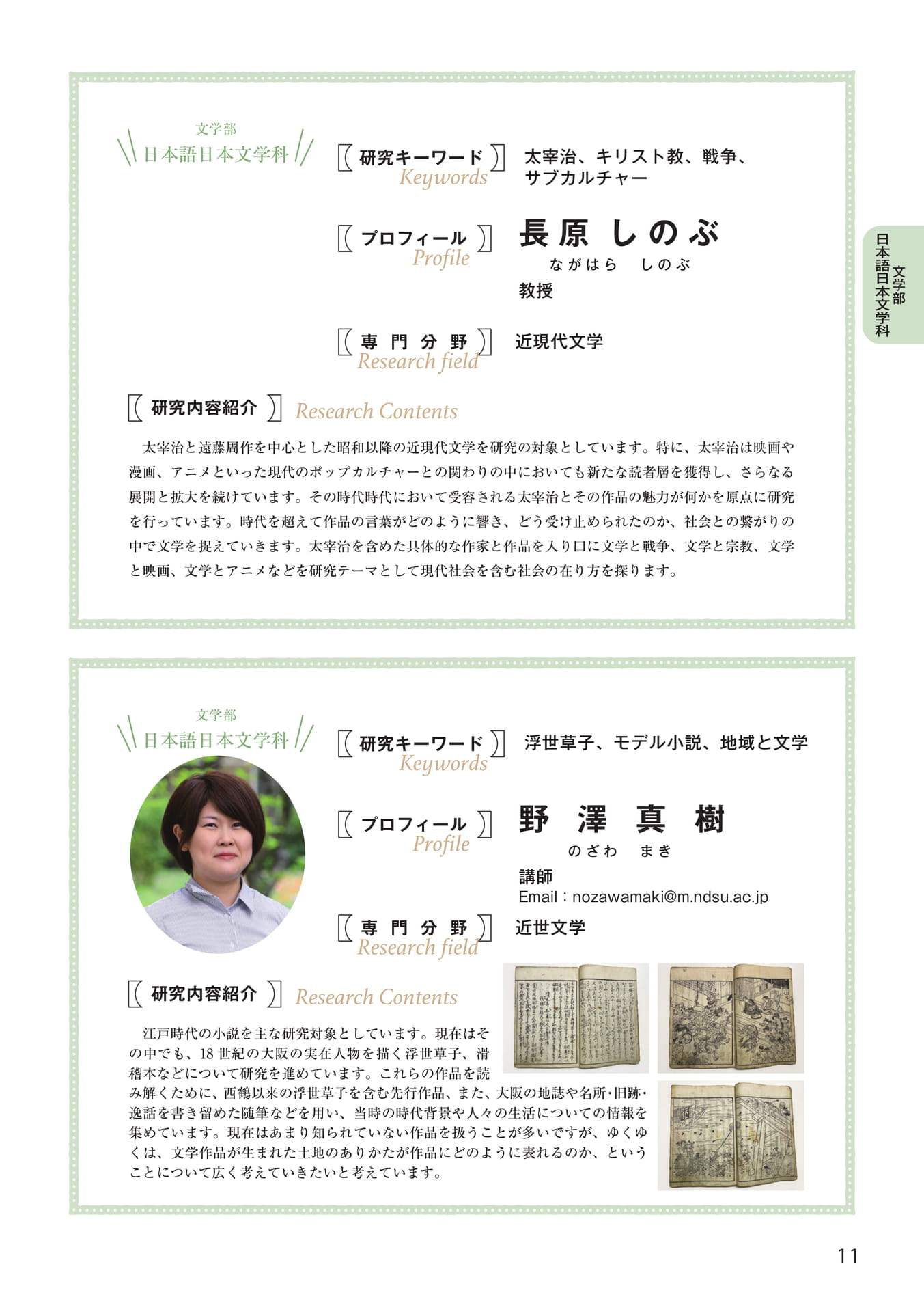 TSUNAGU－教員研究紹介 | ebook5