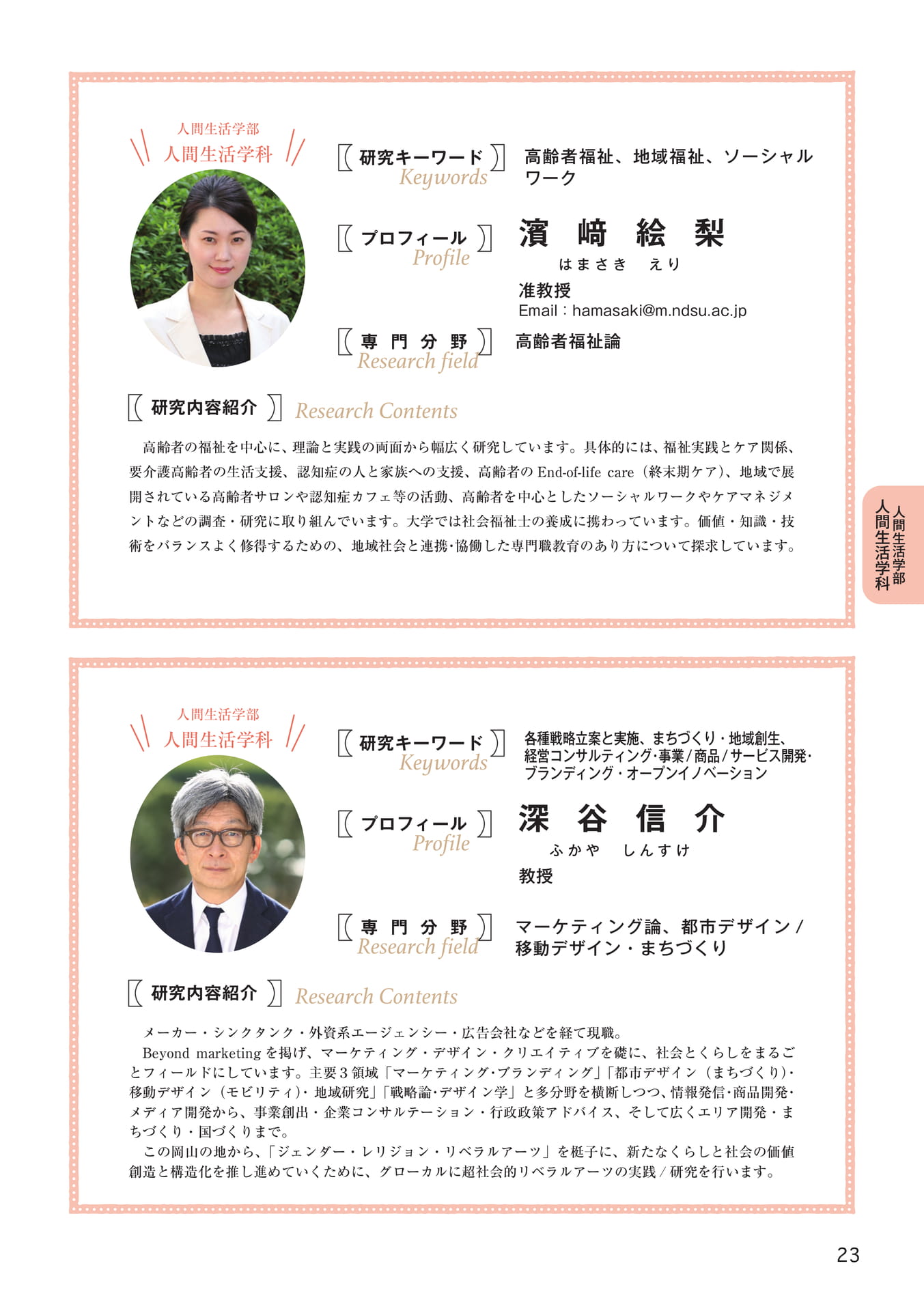 TSUNAGU－教員研究紹介 | ebook5