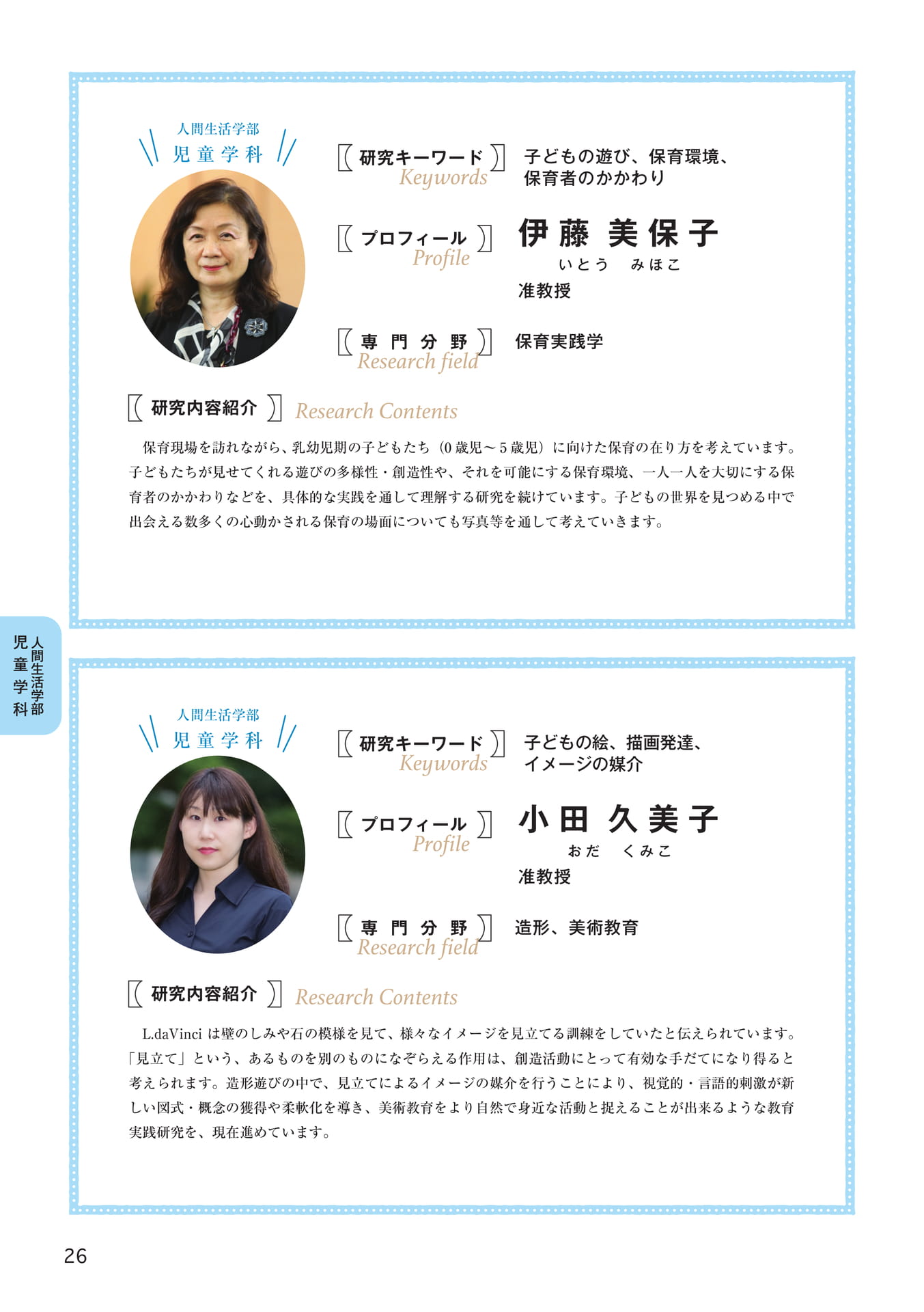 TSUNAGU－教員研究紹介 | ebook5