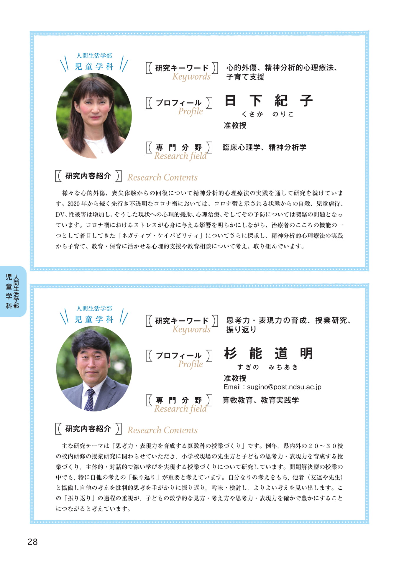 TSUNAGU－教員研究紹介 | ebook5