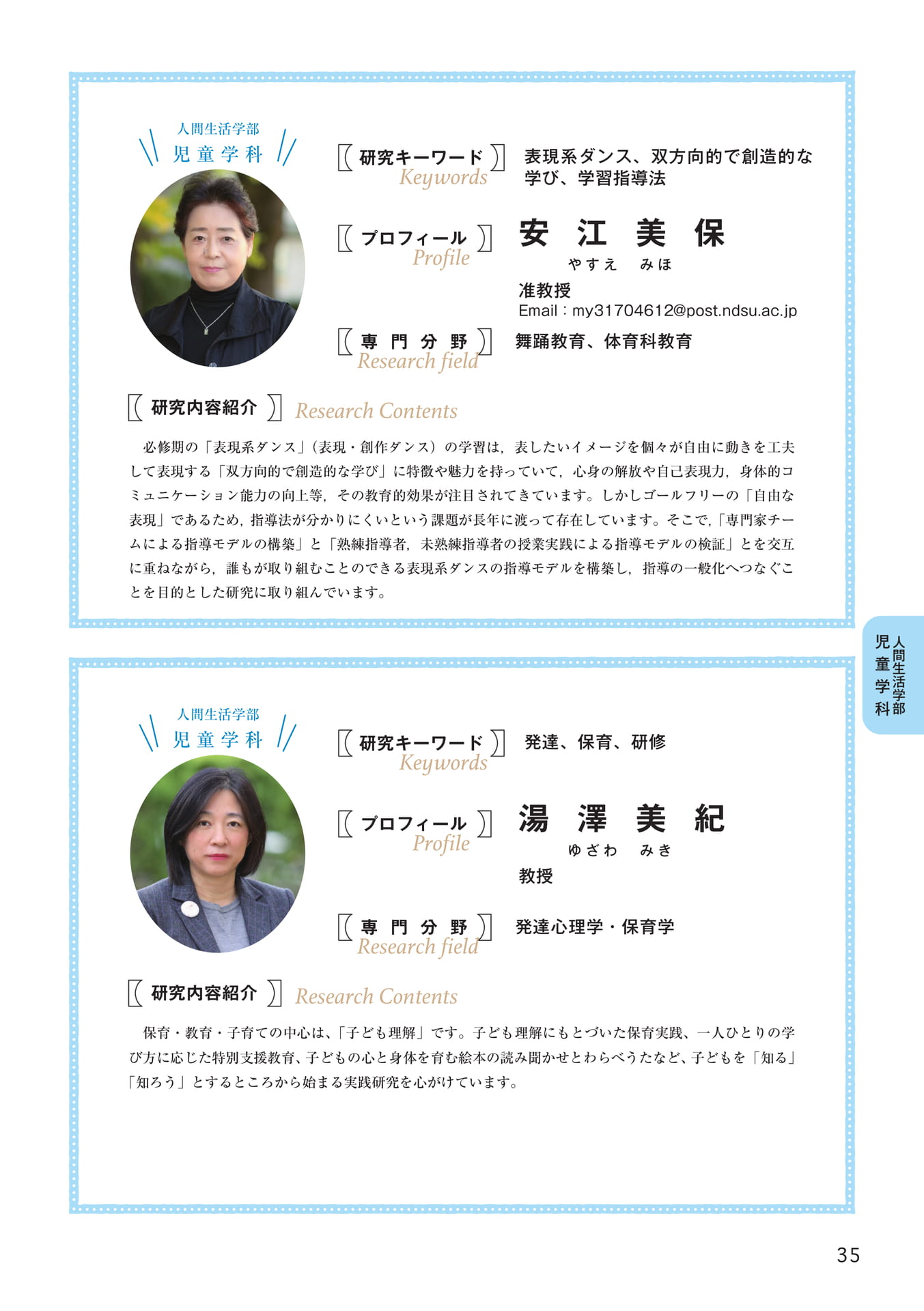 TSUNAGU－教員研究紹介 | ebook5