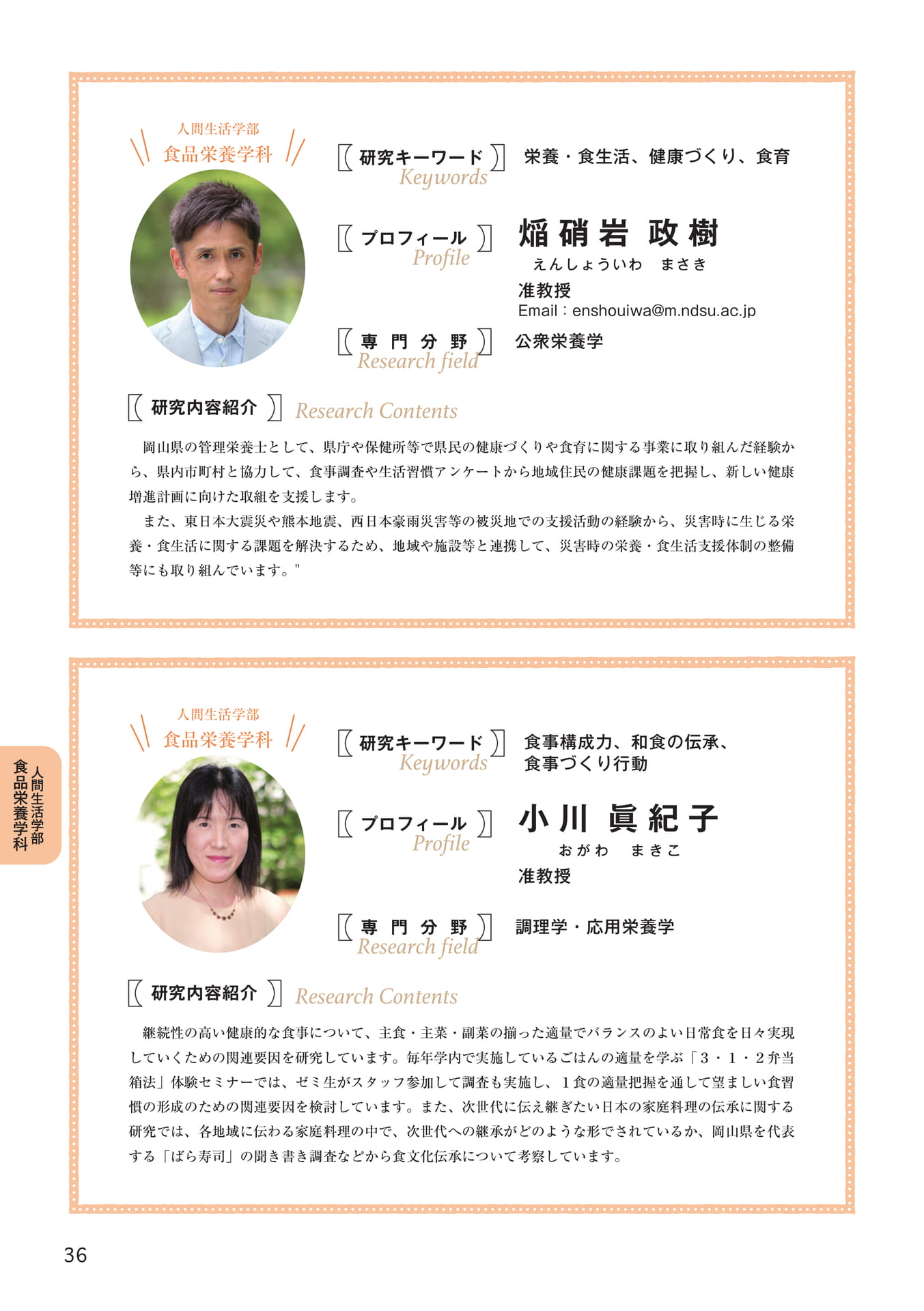 TSUNAGU－教員研究紹介 | ebook5