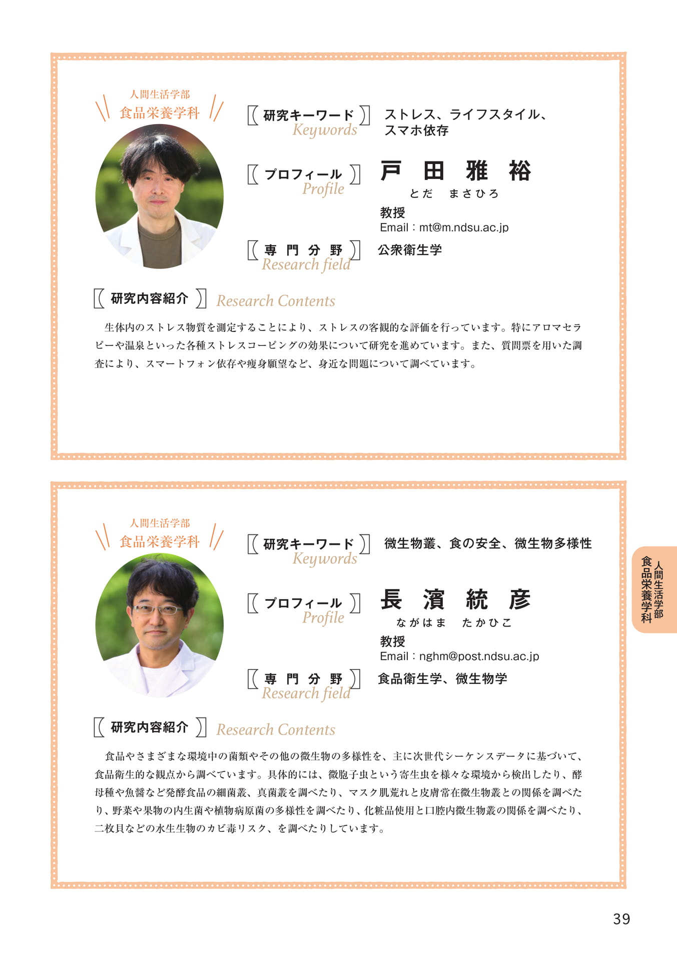 TSUNAGU－教員研究紹介 | ebook5