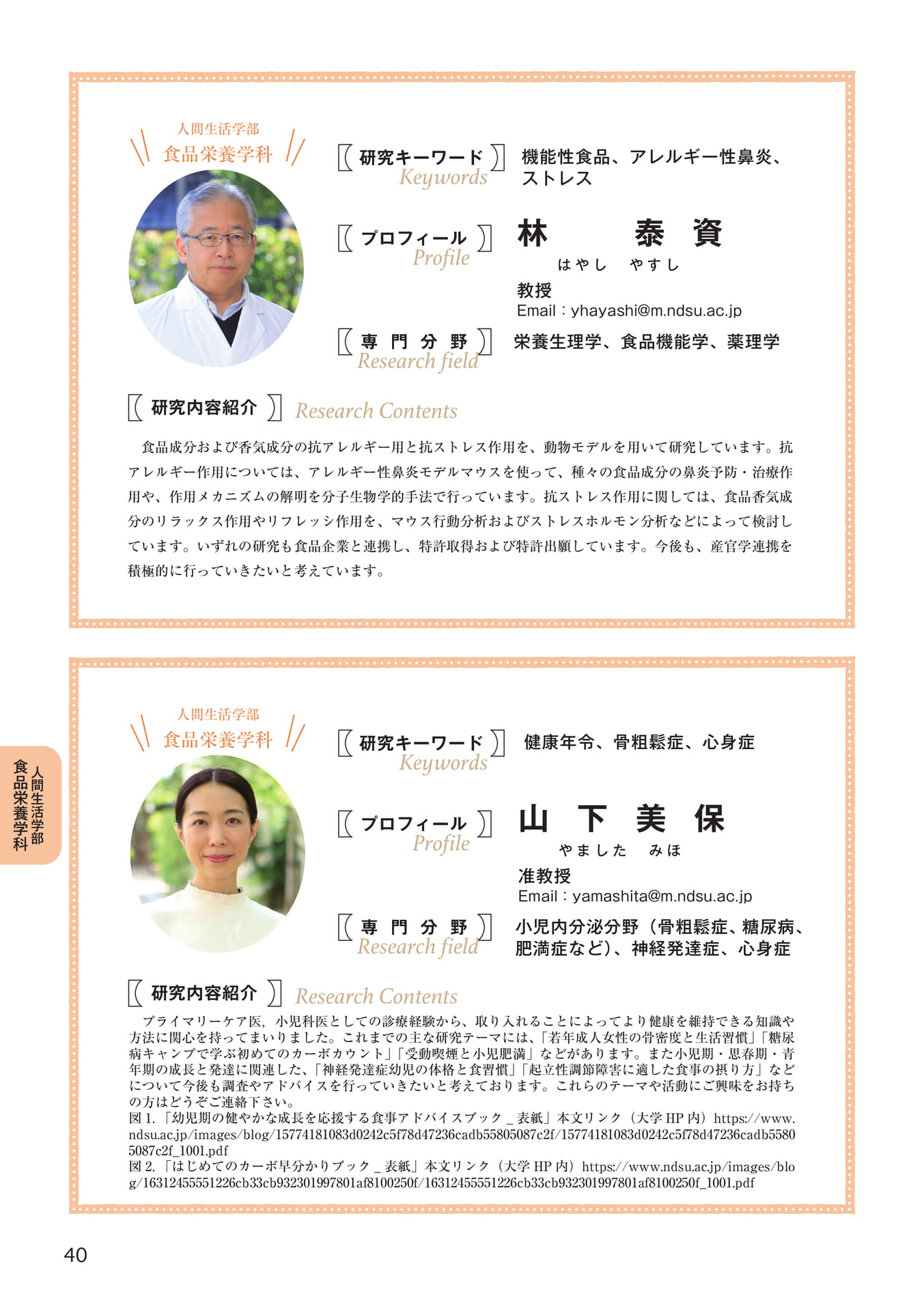 TSUNAGU－教員研究紹介 | ebook5