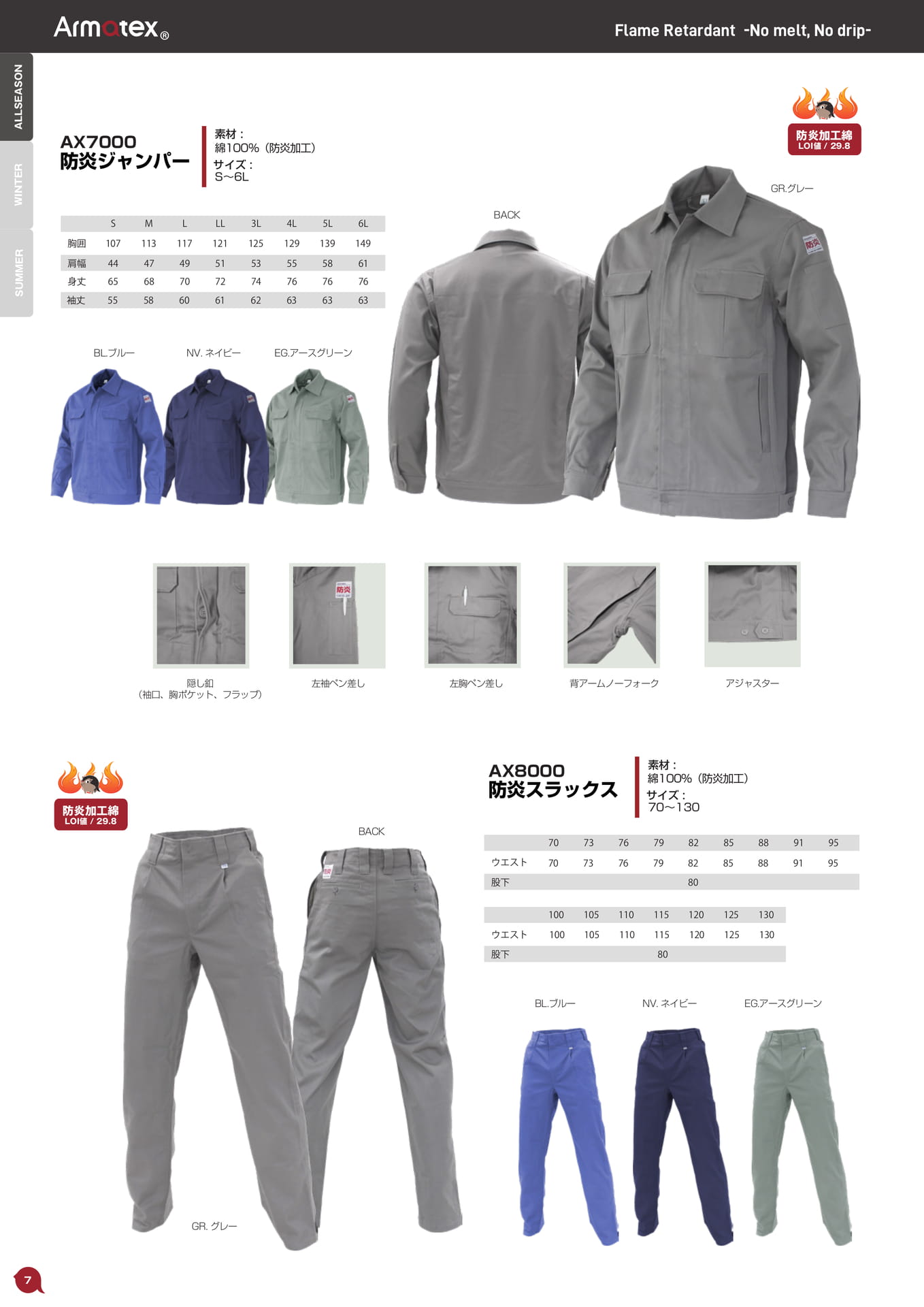 Armatex防炎難燃カタログVer.1 | ebook5