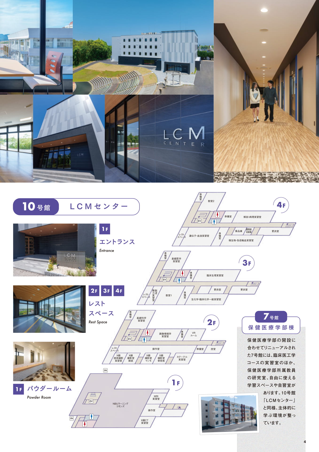 NBU保健医療学部パンフレット_2024 | ebook5