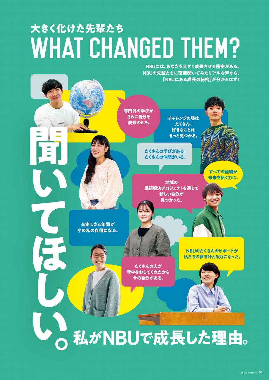 NBU_パンフレット2025 | ebook5