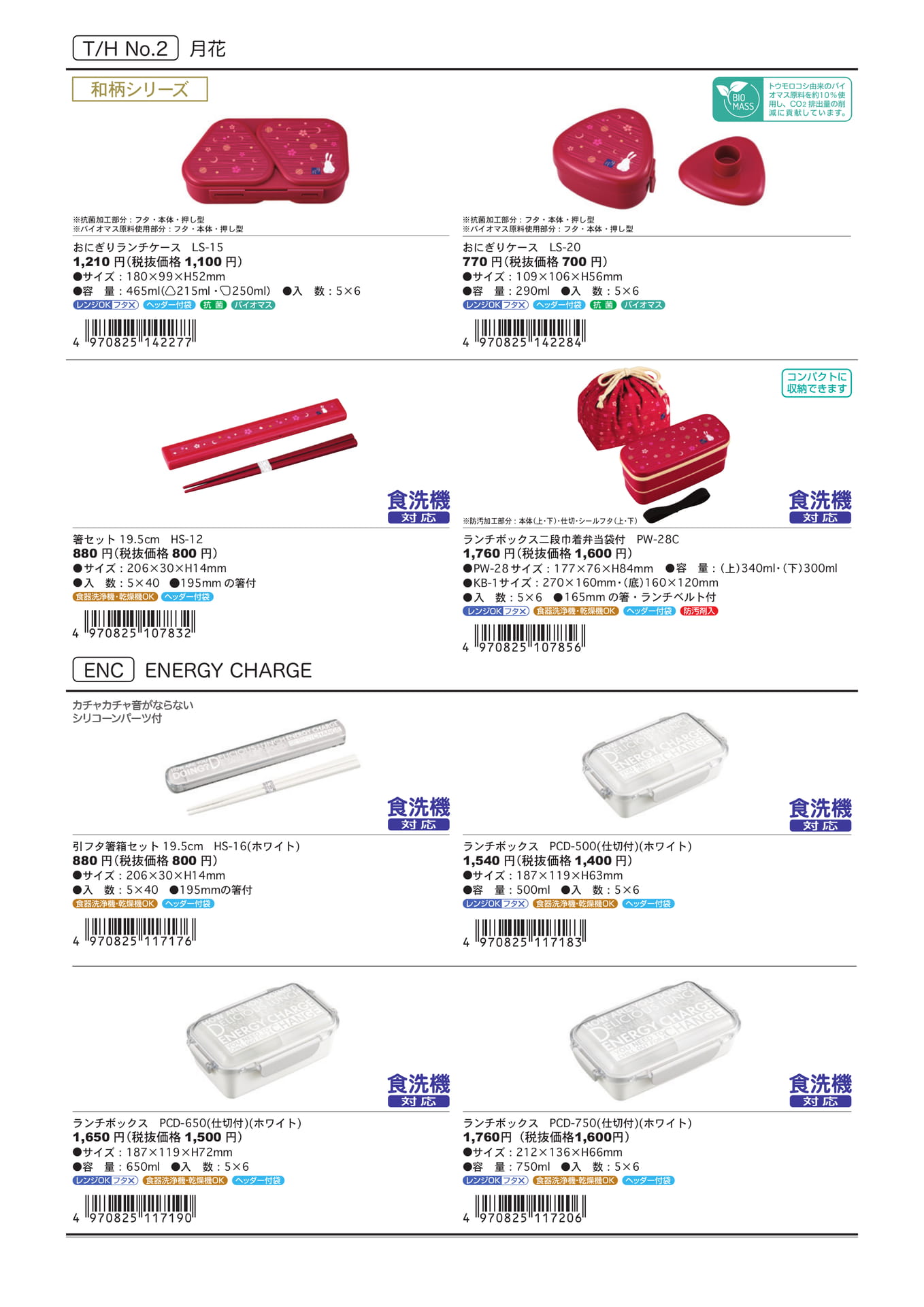 202410 WEBカタログ | ebook5