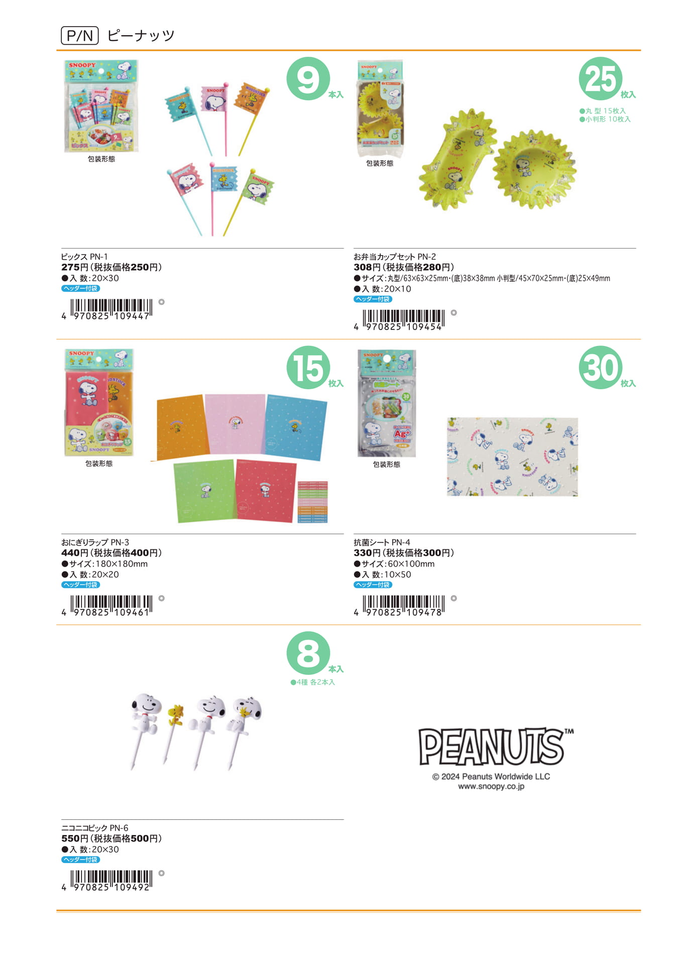 202410 WEBカタログ | ebook5