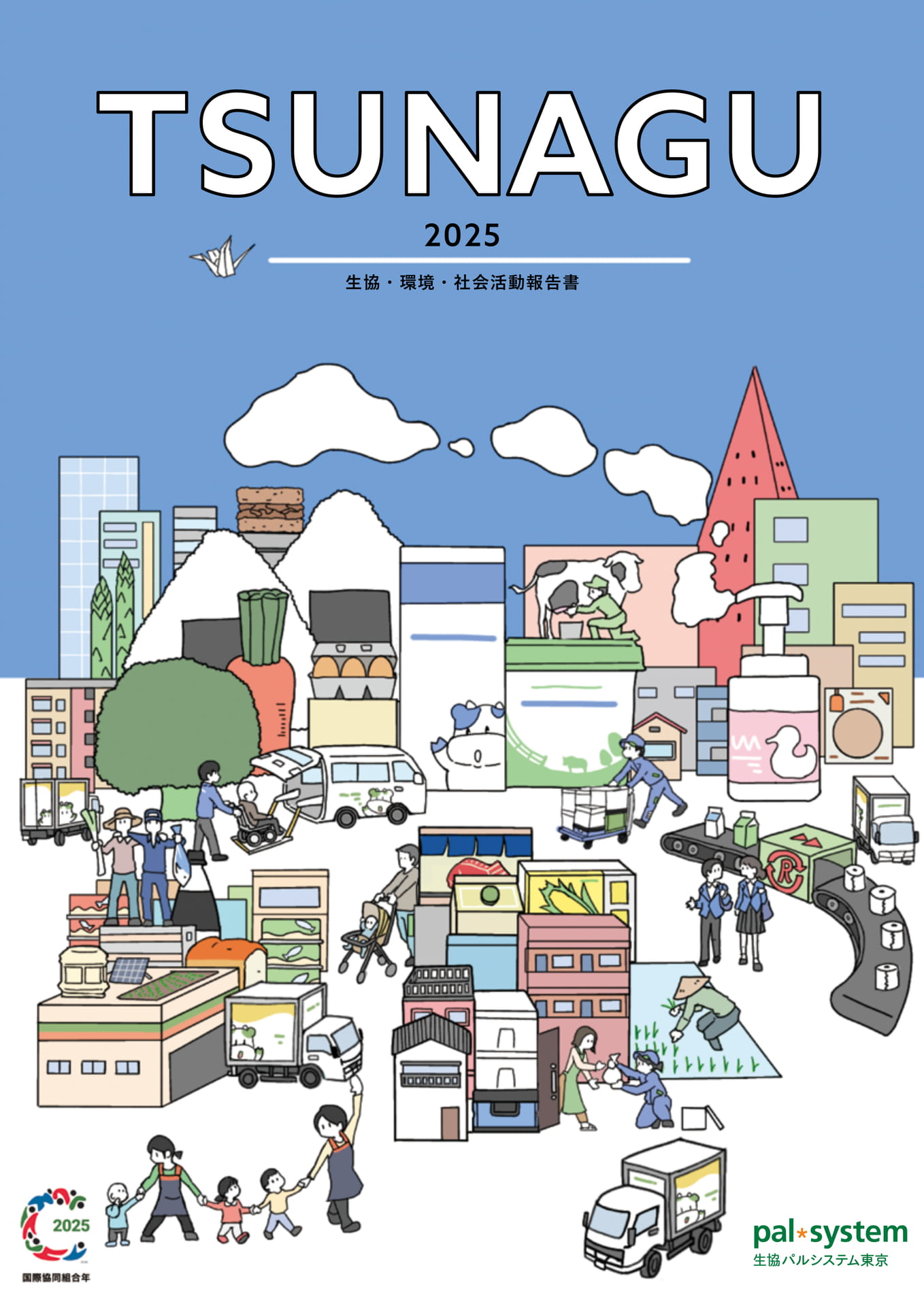 TSUNAGU 2025 | ebook5