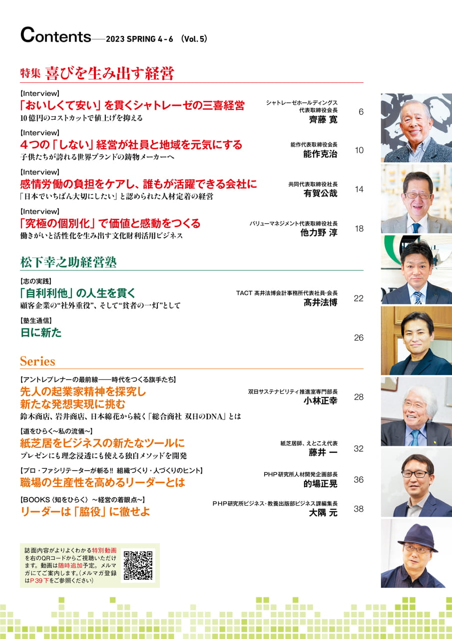 実践] 理念経営Labo』Vol.5（2023 SPRING 4-6） | ebook5