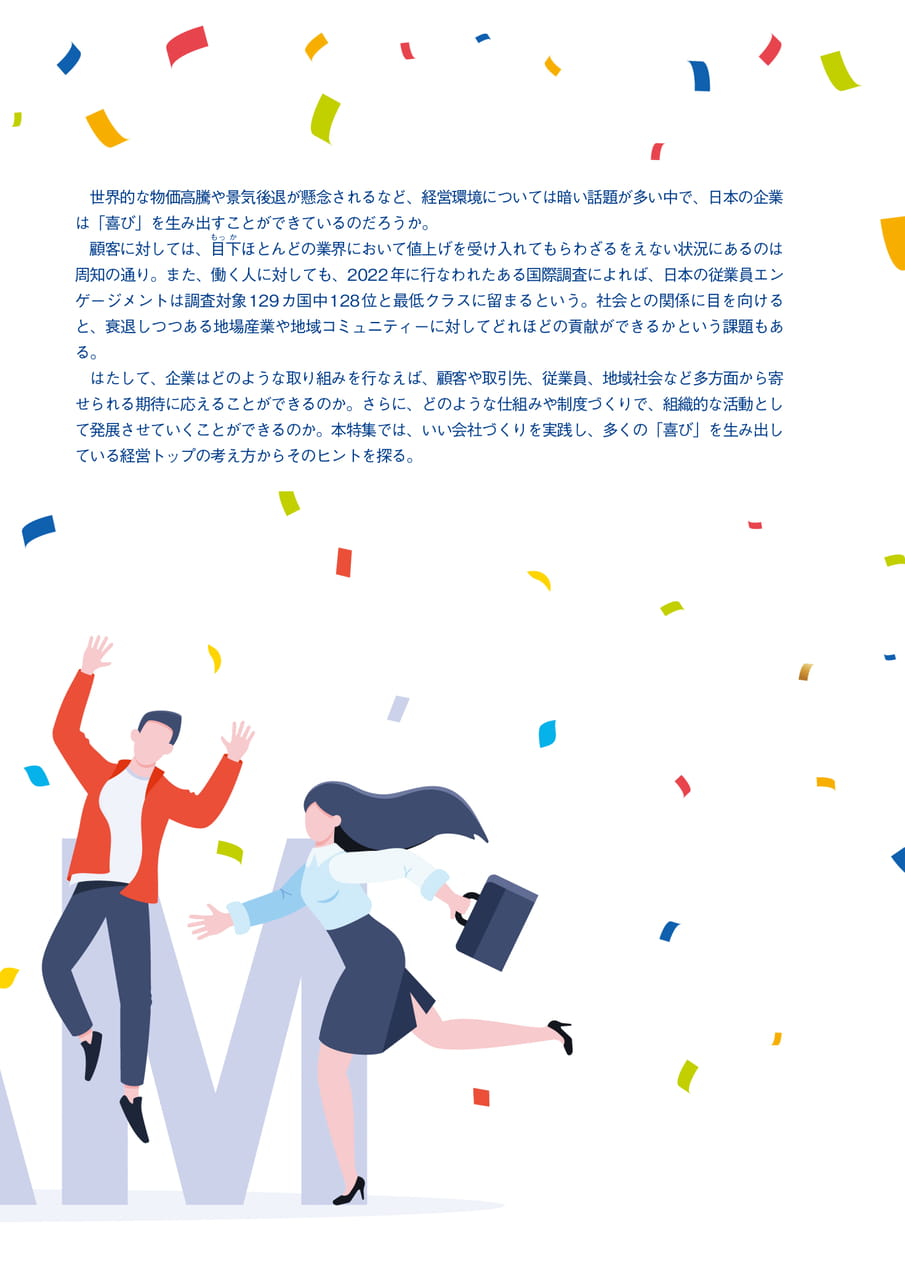 実践] 理念経営Labo』Vol.5（2023 SPRING 4-6） | ebook5