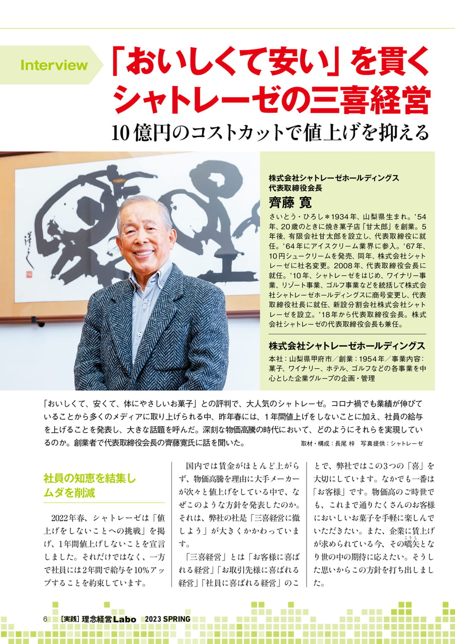 実践] 理念経営Labo』Vol.5（2023 SPRING 4-6） | ebook5