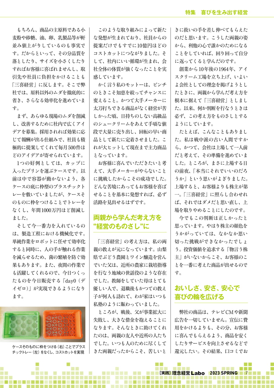 実践] 理念経営Labo』Vol.5（2023 SPRING 4-6） | ebook5