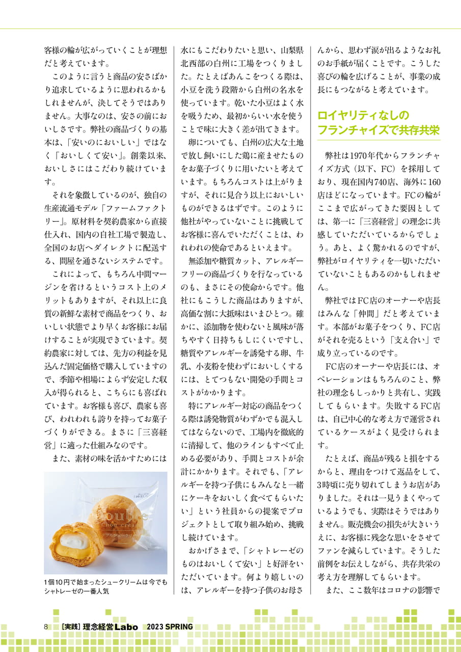 実践] 理念経営Labo』Vol.5（2023 SPRING 4-6） | ebook5