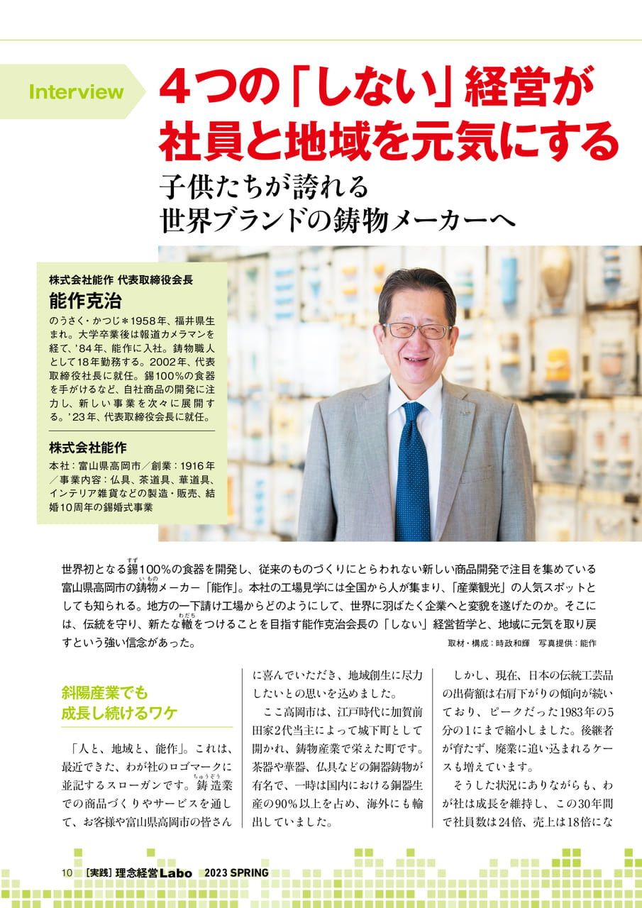 実践] 理念経営Labo』Vol.5（2023 SPRING 4-6） | ebook5