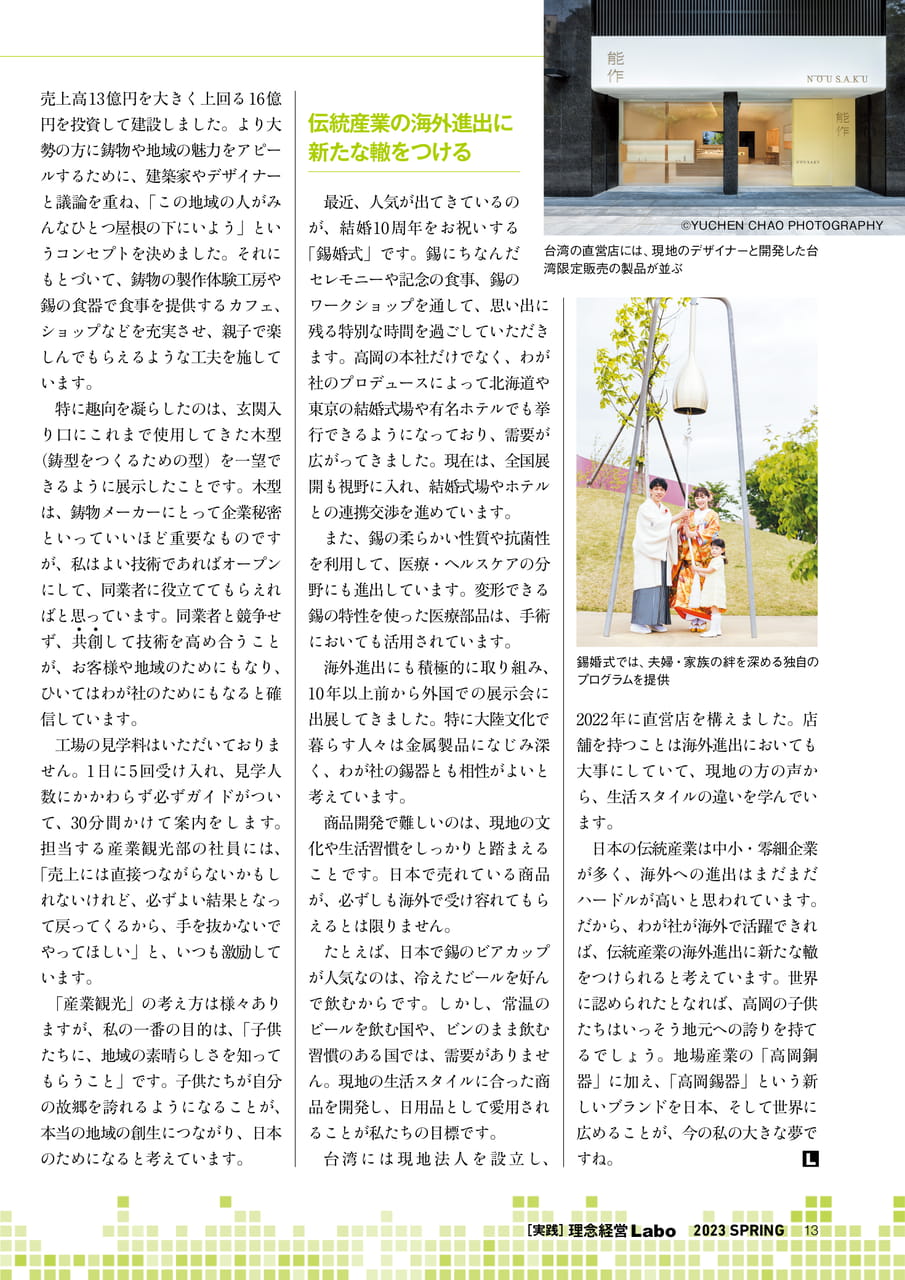 実践] 理念経営Labo』Vol.5（2023 SPRING 4-6） | ebook5