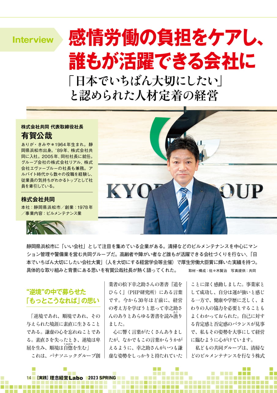 実践] 理念経営Labo』Vol.5（2023 SPRING 4-6） | ebook5