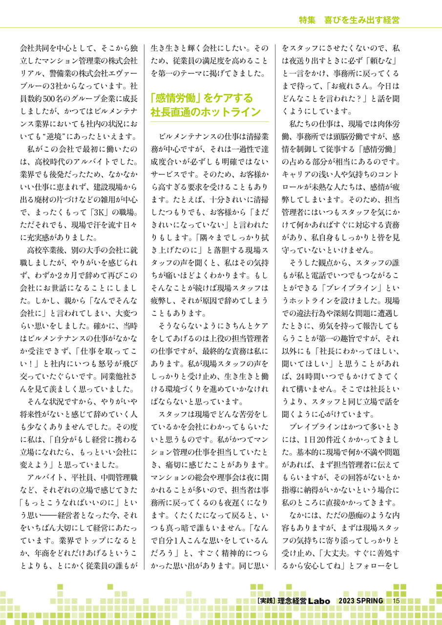 実践] 理念経営Labo』Vol.5（2023 SPRING 4-6） | ebook5