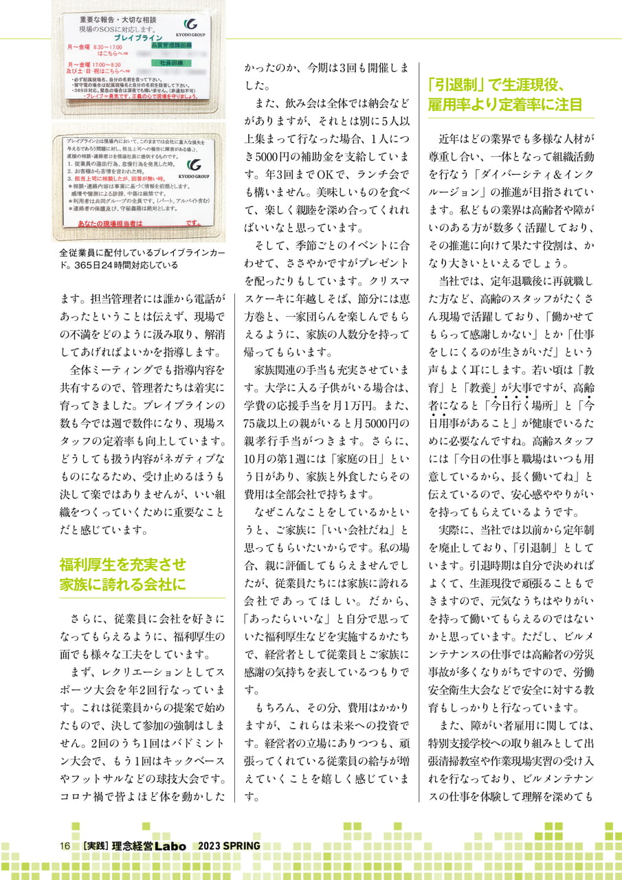 実践] 理念経営Labo』Vol.5（2023 SPRING 4-6） | ebook5