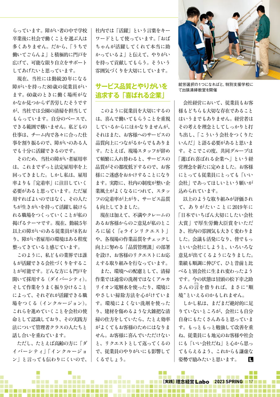 実践] 理念経営Labo』Vol.5（2023 SPRING 4-6） | ebook5