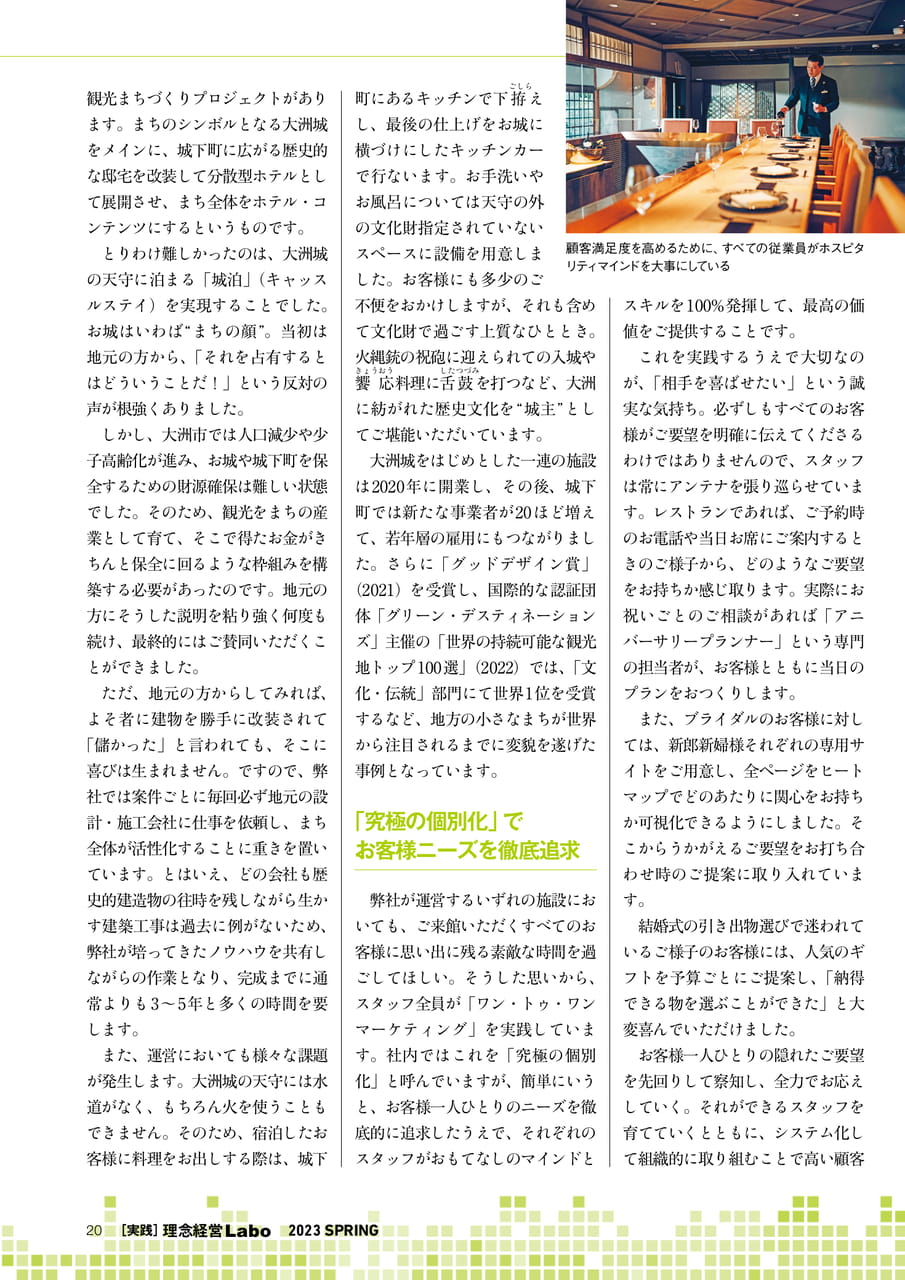 実践] 理念経営Labo』Vol.5（2023 SPRING 4-6） | ebook5