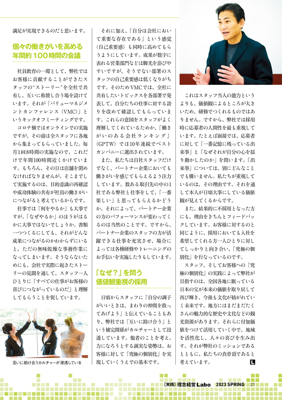 実践] 理念経営Labo』Vol.5（2023 SPRING 4-6） | ebook5