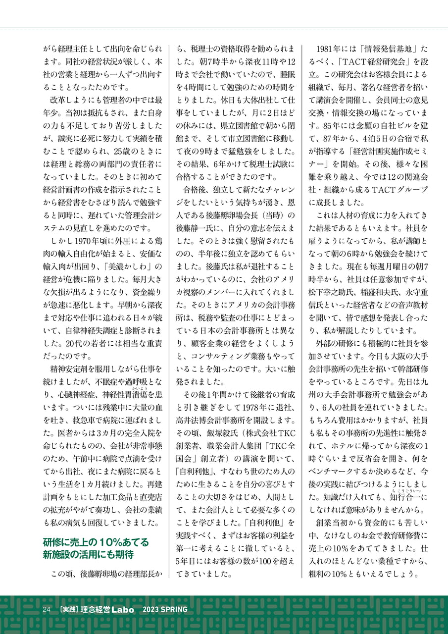実践] 理念経営Labo』Vol.5（2023 SPRING 4-6） | ebook5