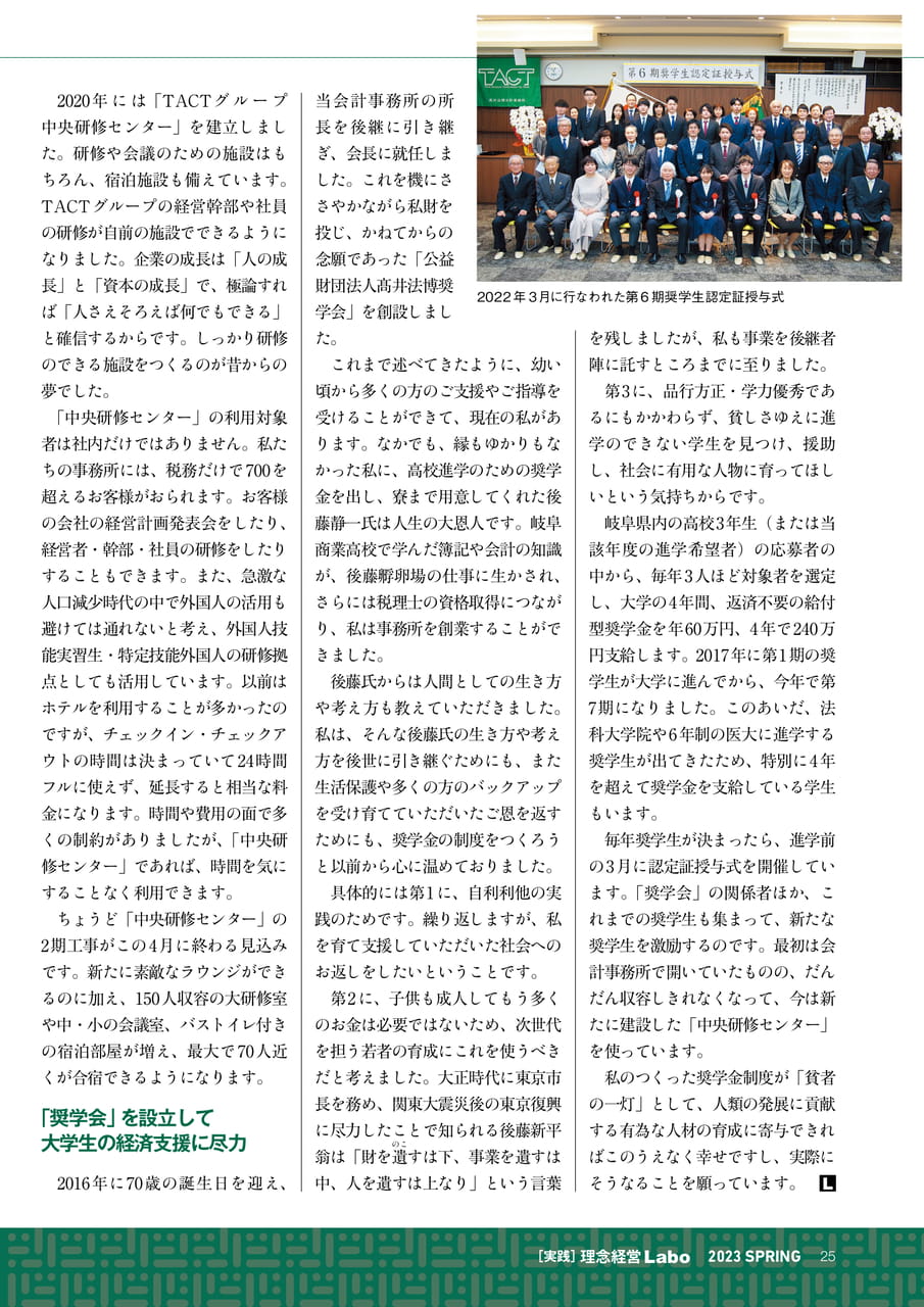 実践] 理念経営Labo』Vol.5（2023 SPRING 4-6） | ebook5