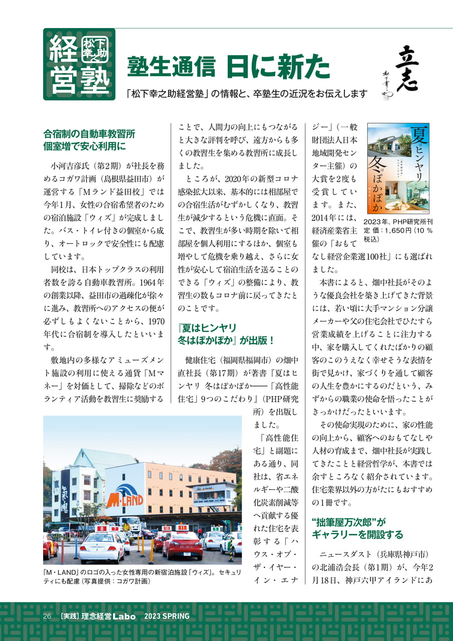 実践] 理念経営Labo』Vol.5（2023 SPRING 4-6） | ebook5