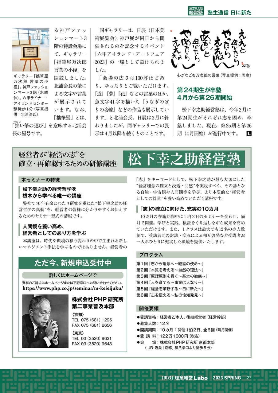 実践] 理念経営Labo』Vol.5（2023 SPRING 4-6） | ebook5