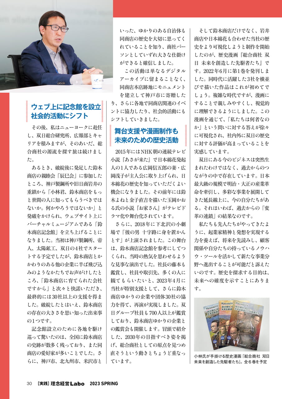 実践] 理念経営Labo』Vol.5（2023 SPRING 4-6） | ebook5