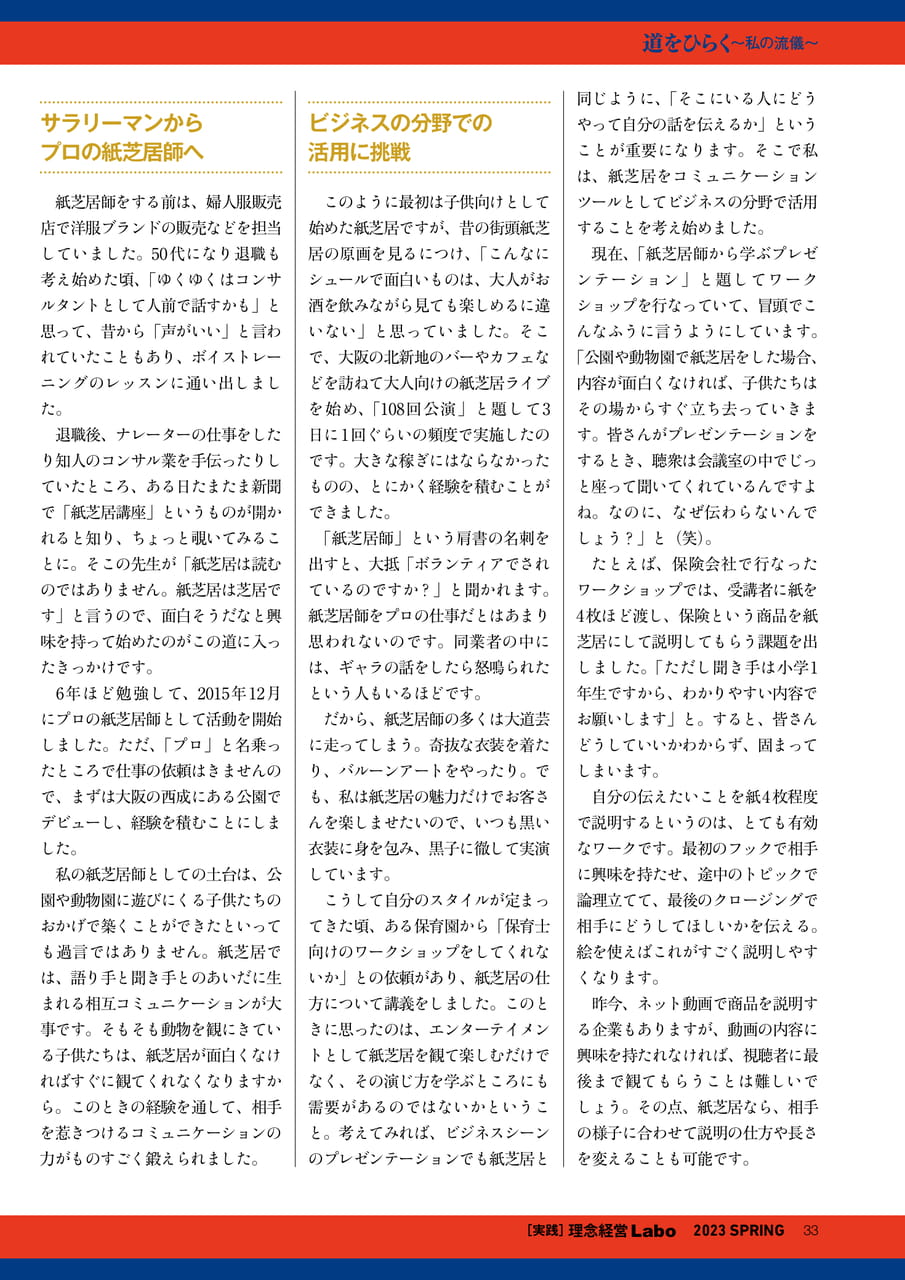 実践] 理念経営Labo』Vol.5（2023 SPRING 4-6） | ebook5
