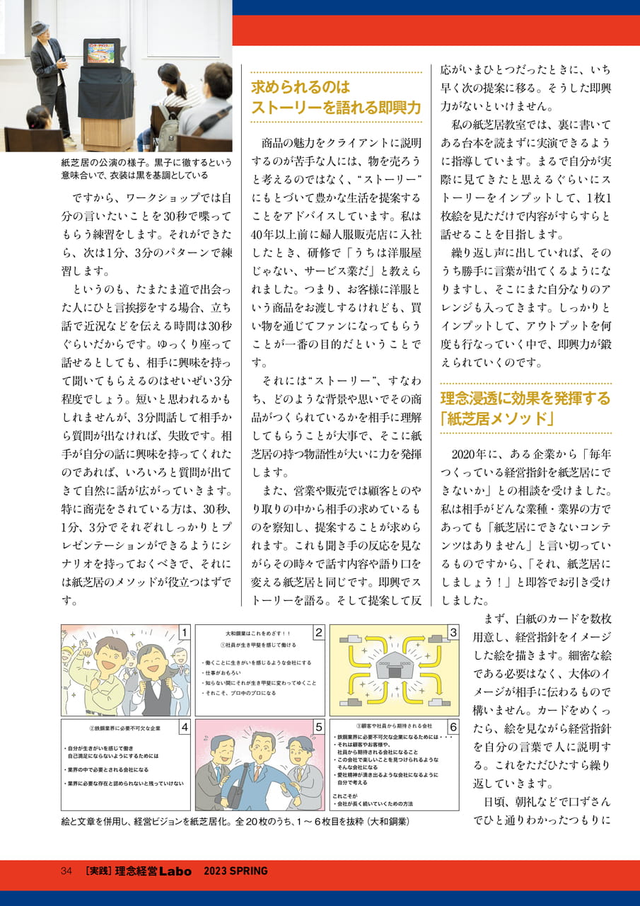 実践] 理念経営Labo』Vol.5（2023 SPRING 4-6） | ebook5