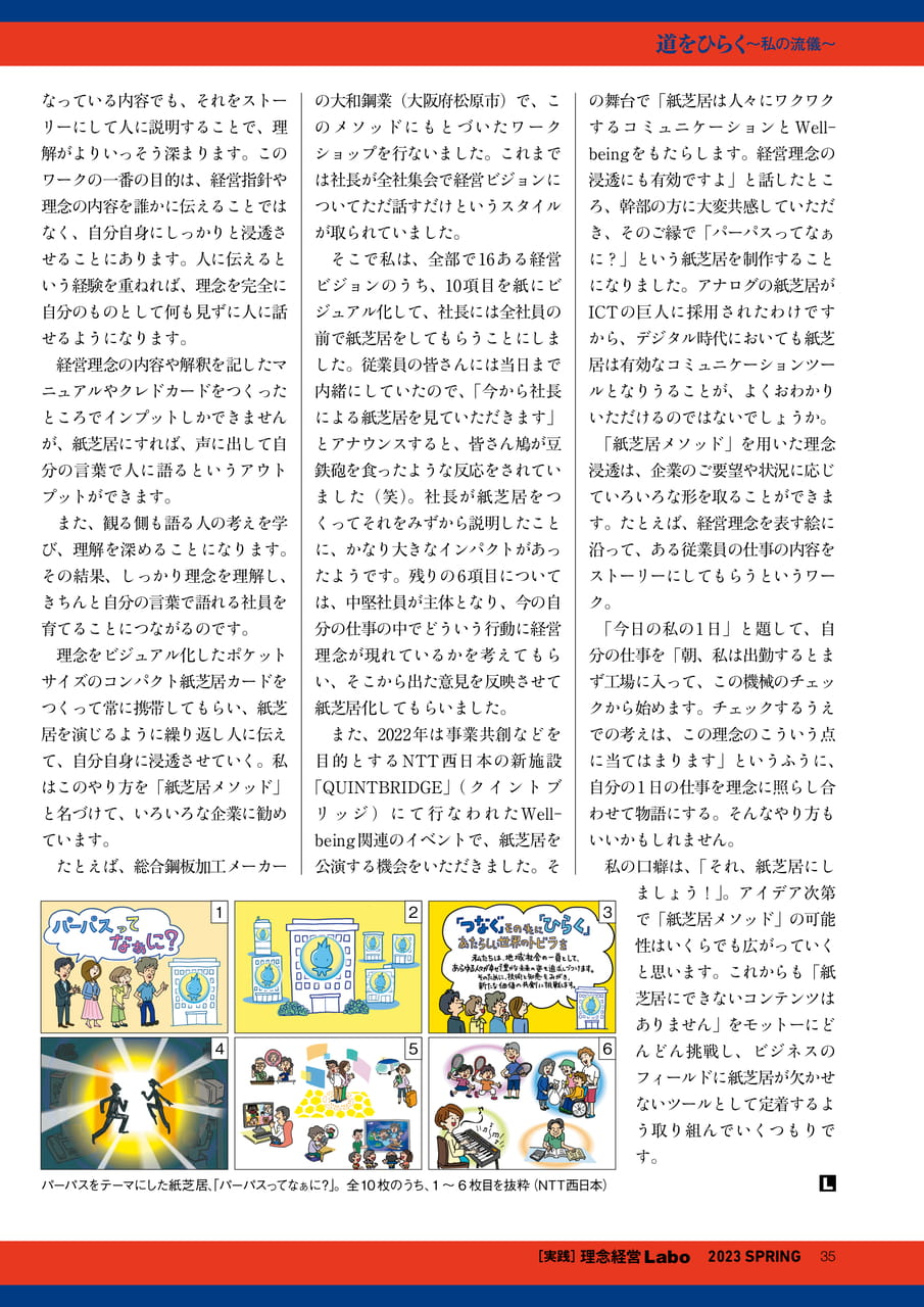実践] 理念経営Labo』Vol.5（2023 SPRING 4-6） | ebook5