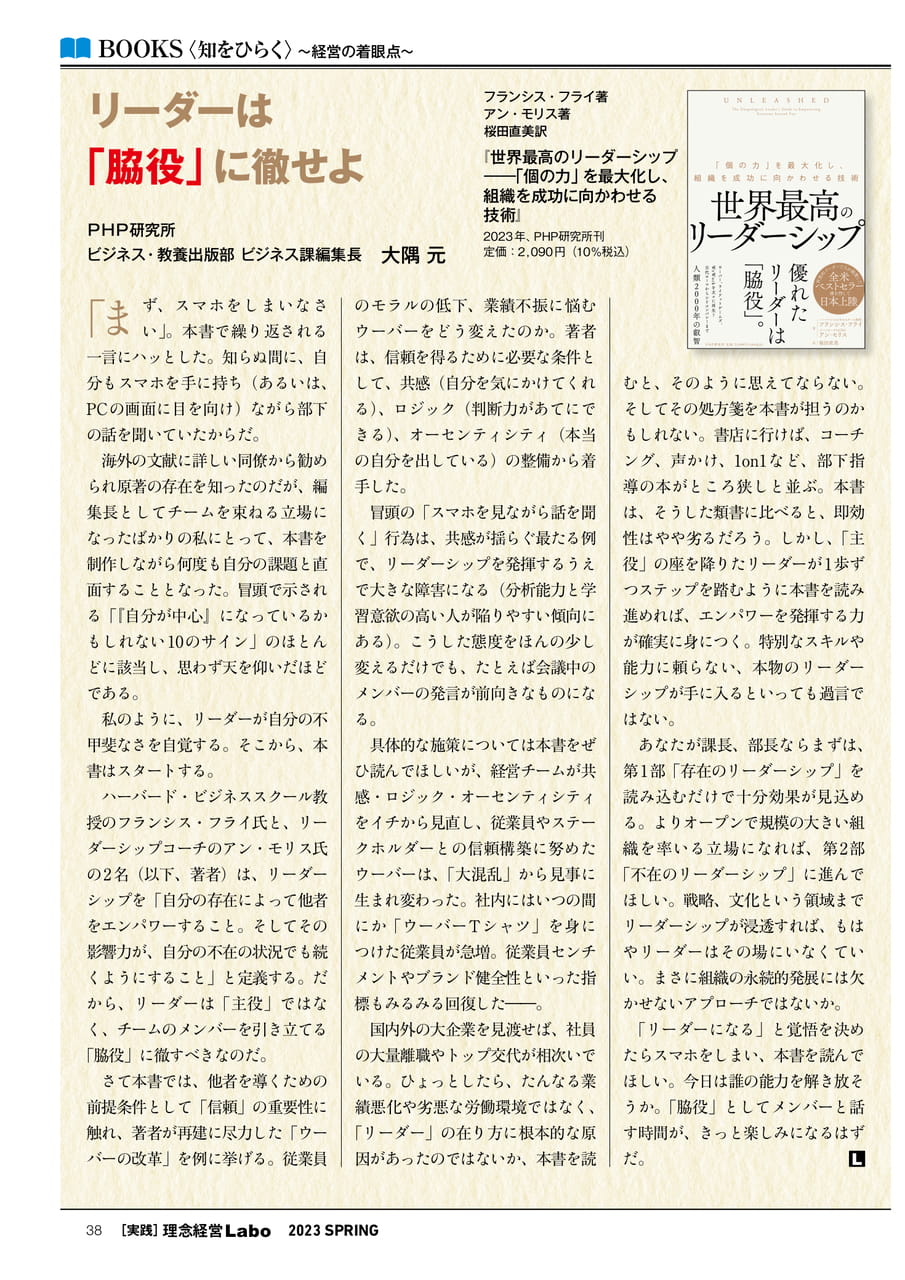実践] 理念経営Labo』Vol.5（2023 SPRING 4-6） | ebook5