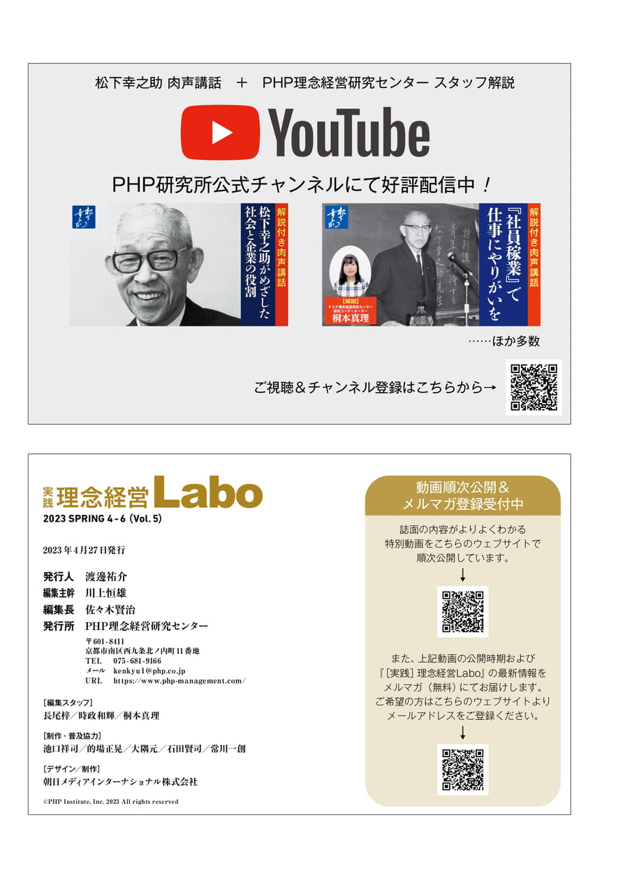 実践] 理念経営Labo』Vol.5（2023 SPRING 4-6） | ebook5