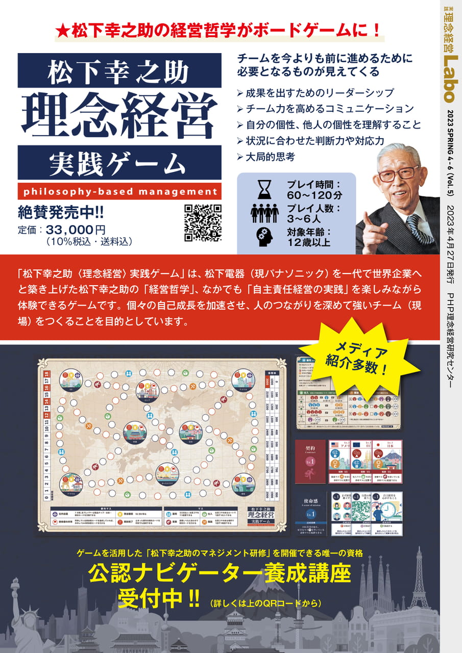 実践] 理念経営Labo』Vol.5（2023 SPRING 4-6） | ebook5