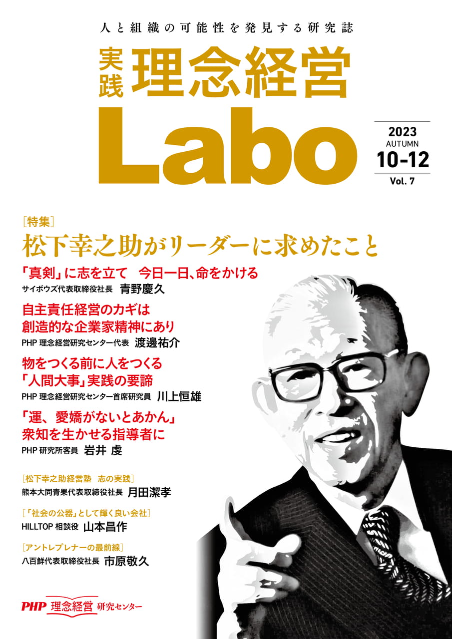 Vol.07『[実践] 理念経営Labo』（2023 AUTUMN 10-12） | ebook5