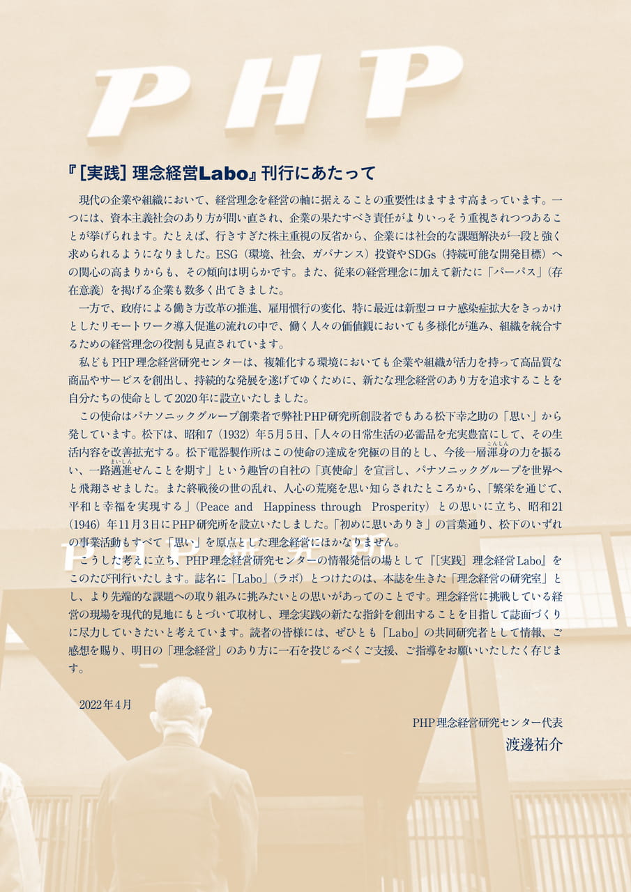 Vol.07『[実践] 理念経営Labo』（2023 AUTUMN 10-12） | ebook5