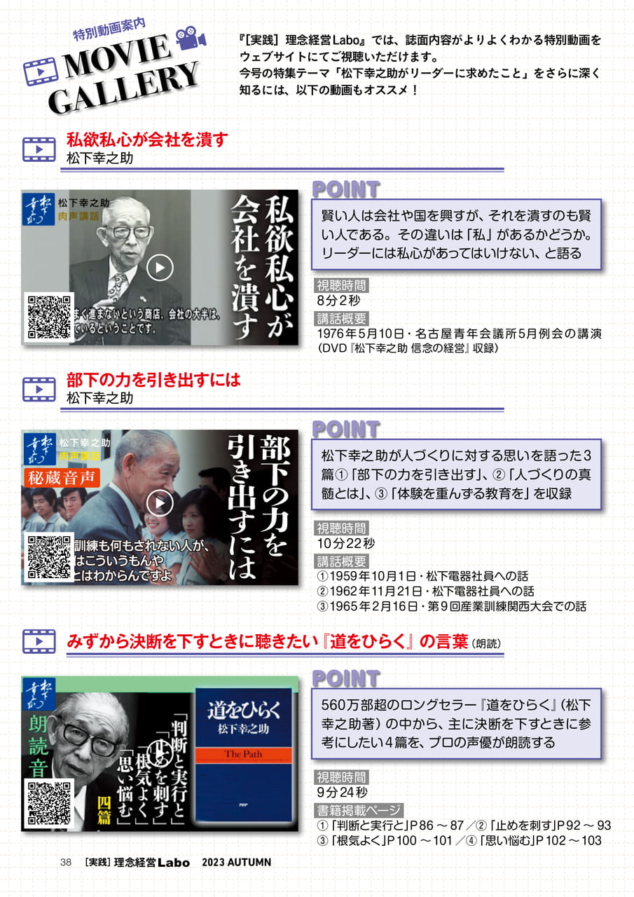 Vol.07『[実践] 理念経営Labo』（2023 AUTUMN 10-12） | ebook5